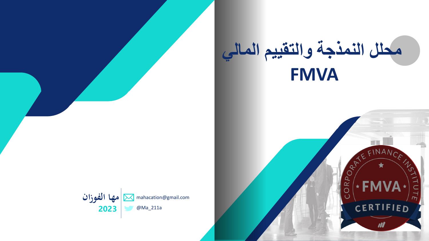 FMVA(٢).pdf | DocDroid