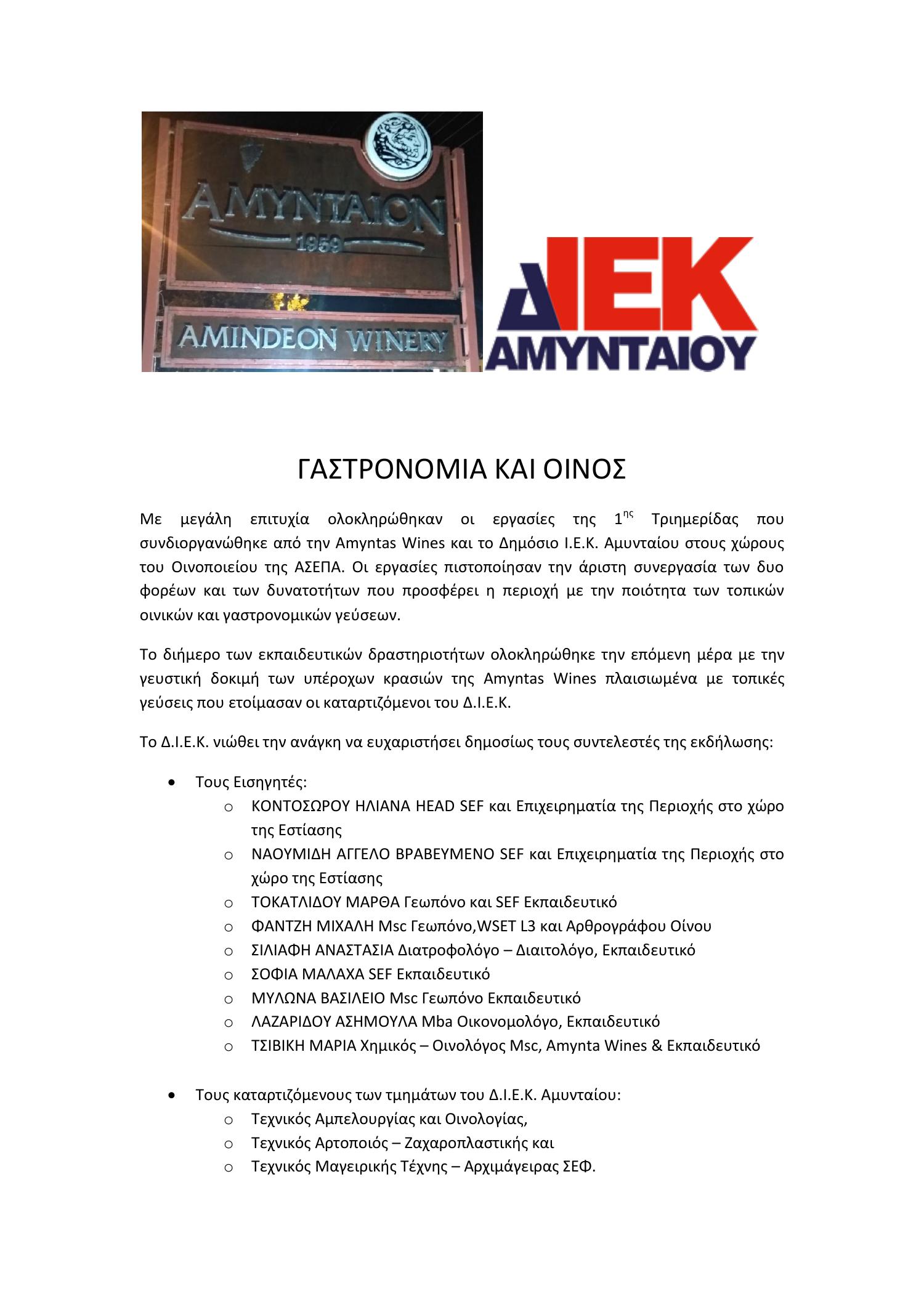 ΔΙΕΚ ΑΜΥΝΤΑΙΟΥ - AMYNTAS WINES.pdf | DocDroid