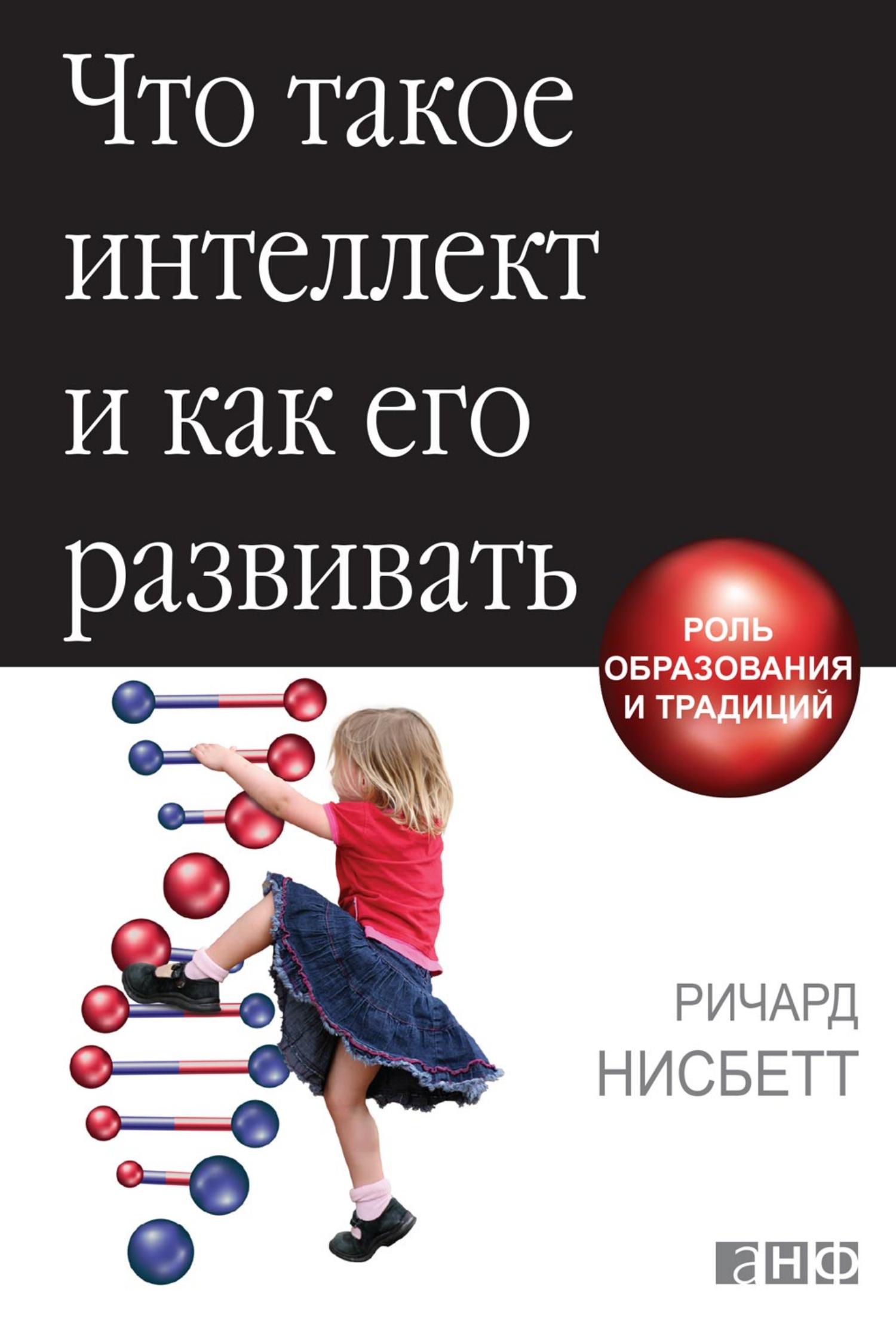 chto_takoe_untellekt_u_kak_ego_razvuvat.pdf | DocDroid