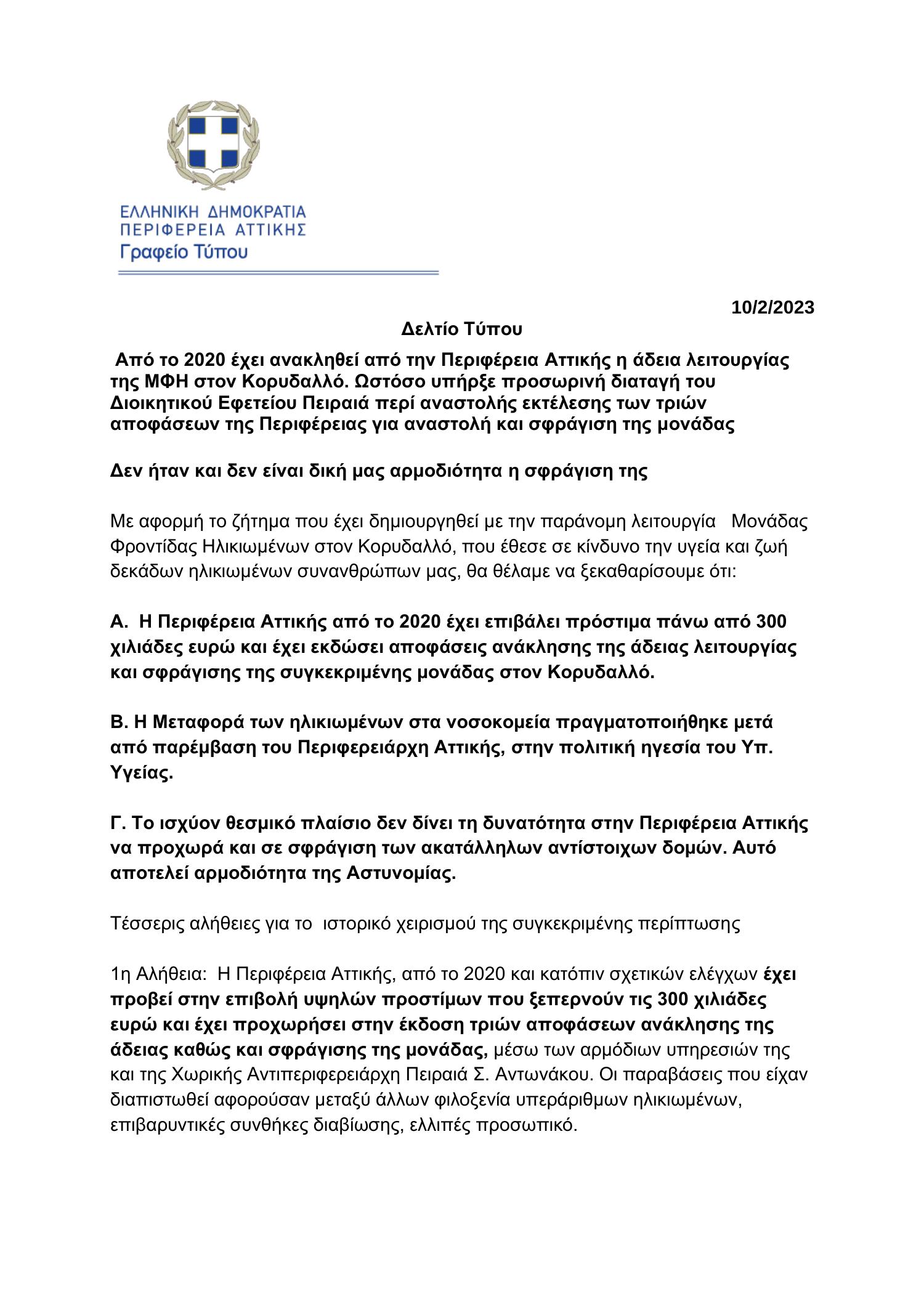 dt monadafrontidas korydalos 10 σπ.pdf | DocDroid