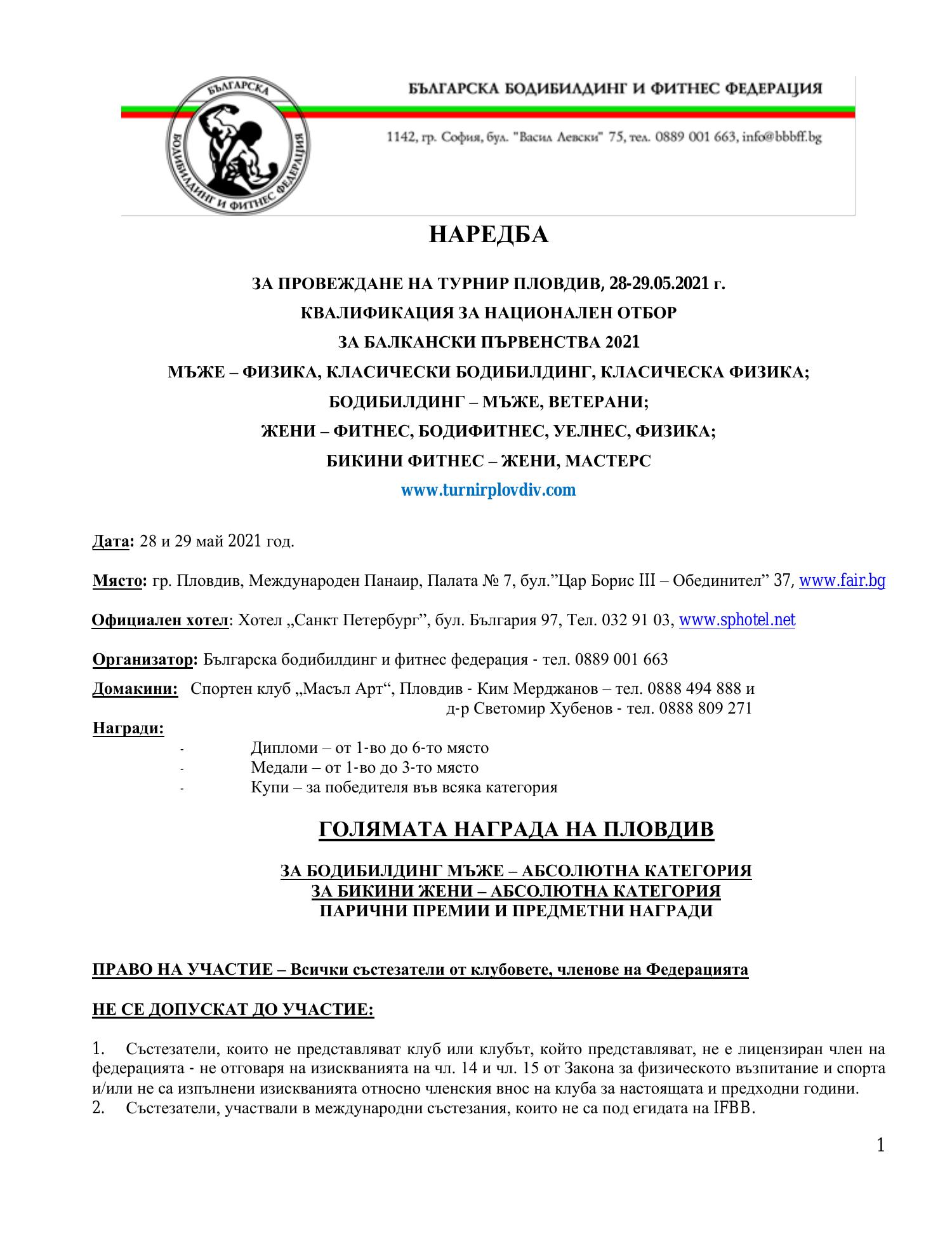 Naredba_T-r_Plovdiv_2021.pdf | DocDroid