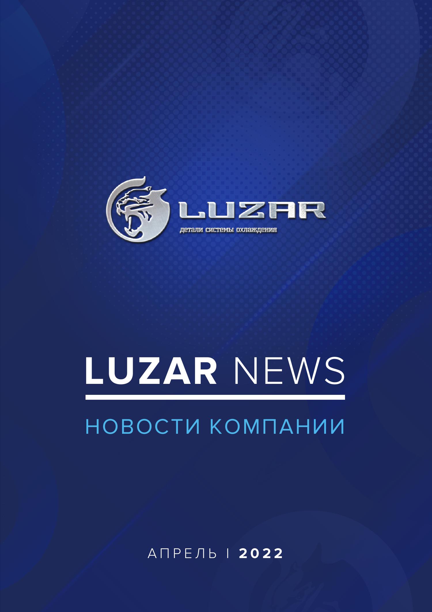 LUZAR NEWS_апрель_2022.pdf | DocDroid