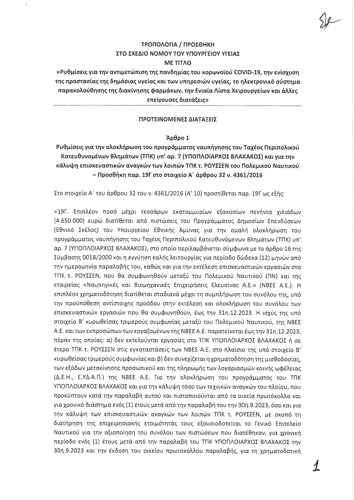 Η ΤΡΟΠΟΛΟΓΙΑ ΓΙΑ ΤΗΝ ΠΡΟΣΒΑΣΙΜΟΤΗΤΑ ΤΩΝ ΑΜΕΑ.pdf | DocDroid