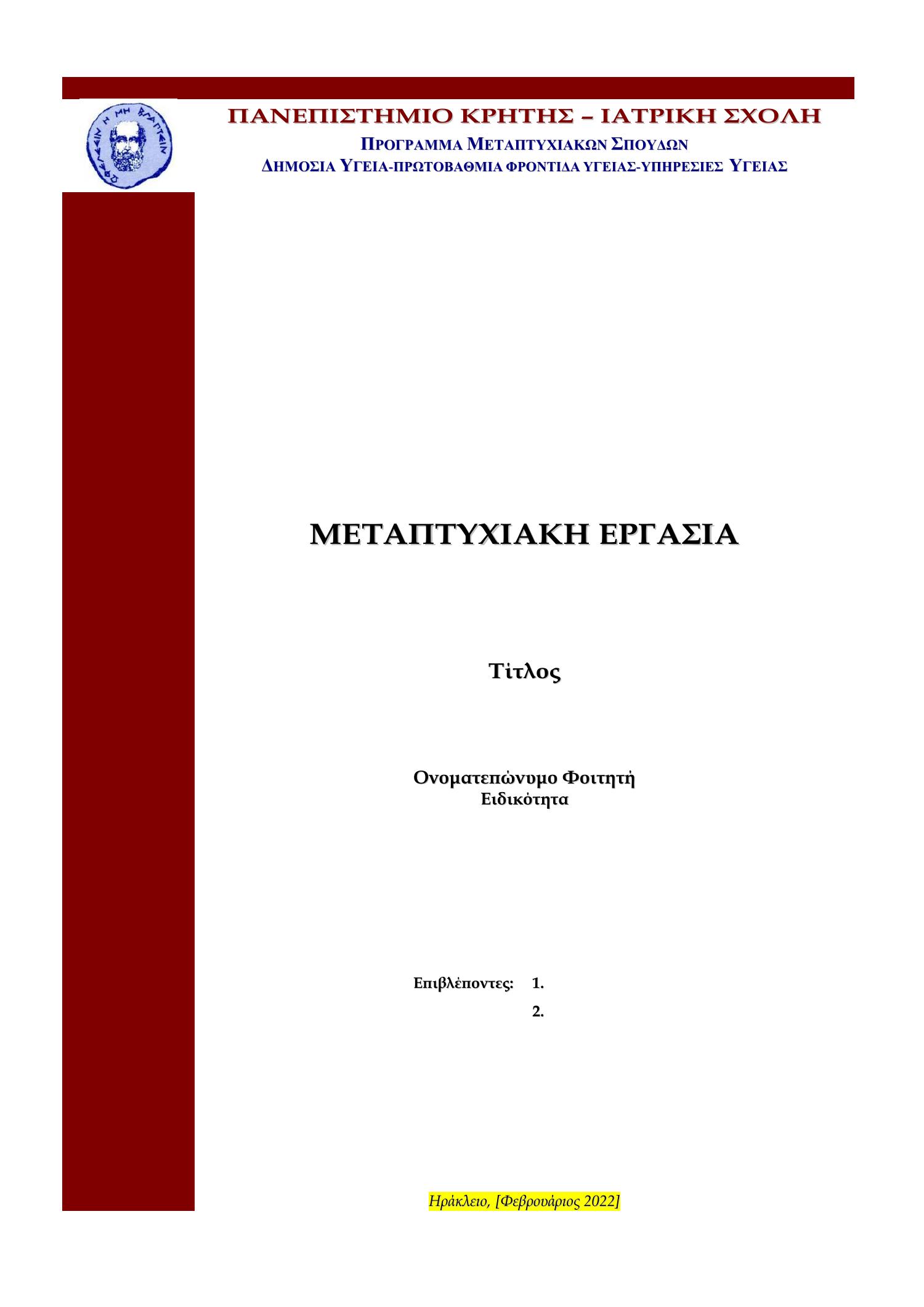 ΕΞΩΦΥΛΛΟ-ΥΠΟΔΕΙΓΜΑ(1).doc | DocDroid