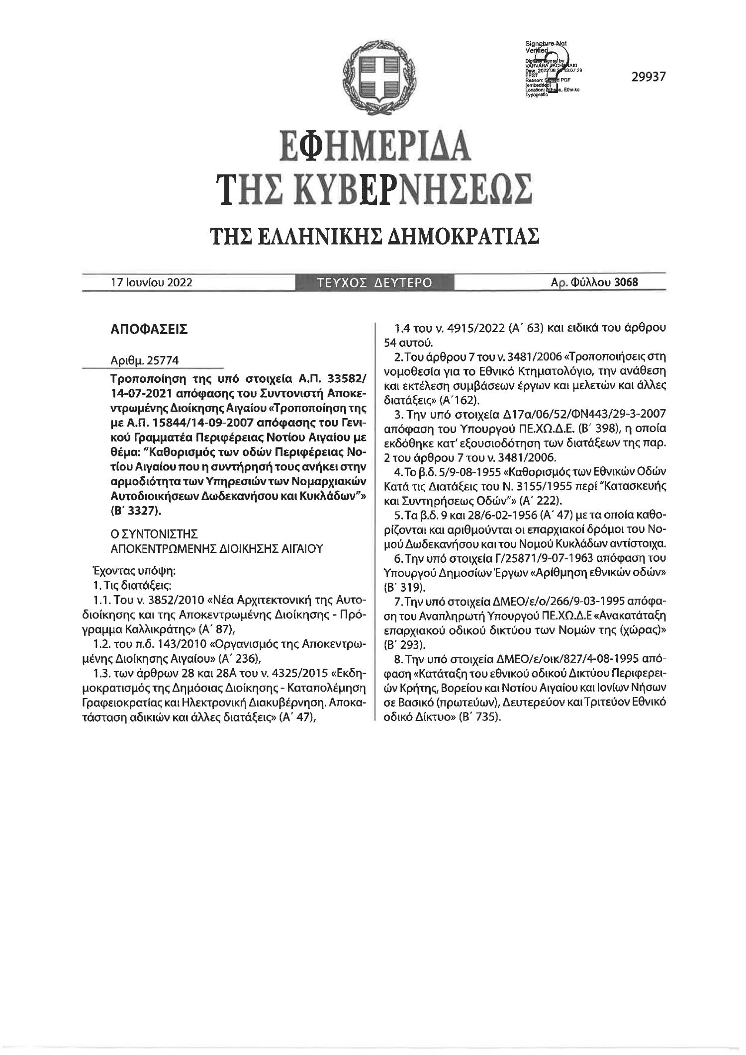 ΦΕΚ.pdf | DocDroid