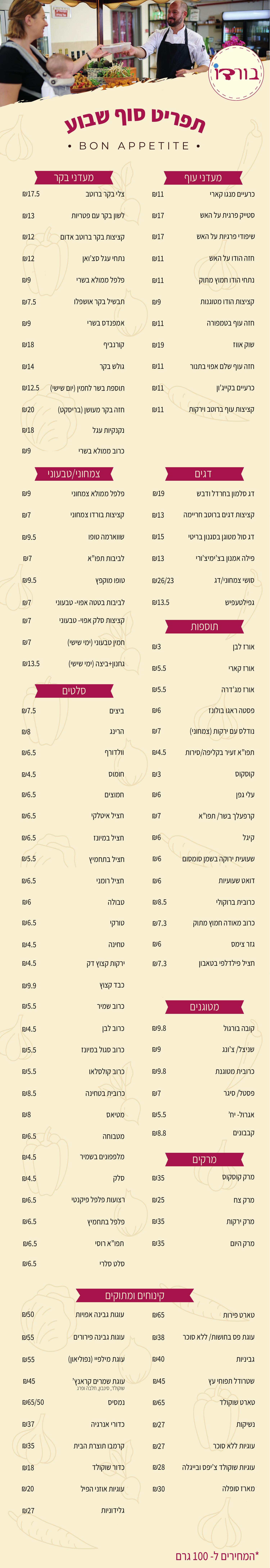 בורדו תפריט 16-17.12.21.pdf | DocDroid