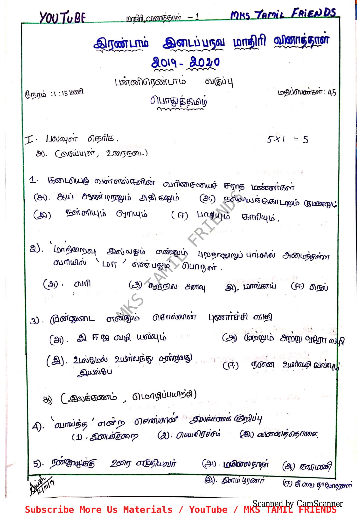 12th Std Tamil Second Mid Term model Question Paper 2019.pdf | DocDroid