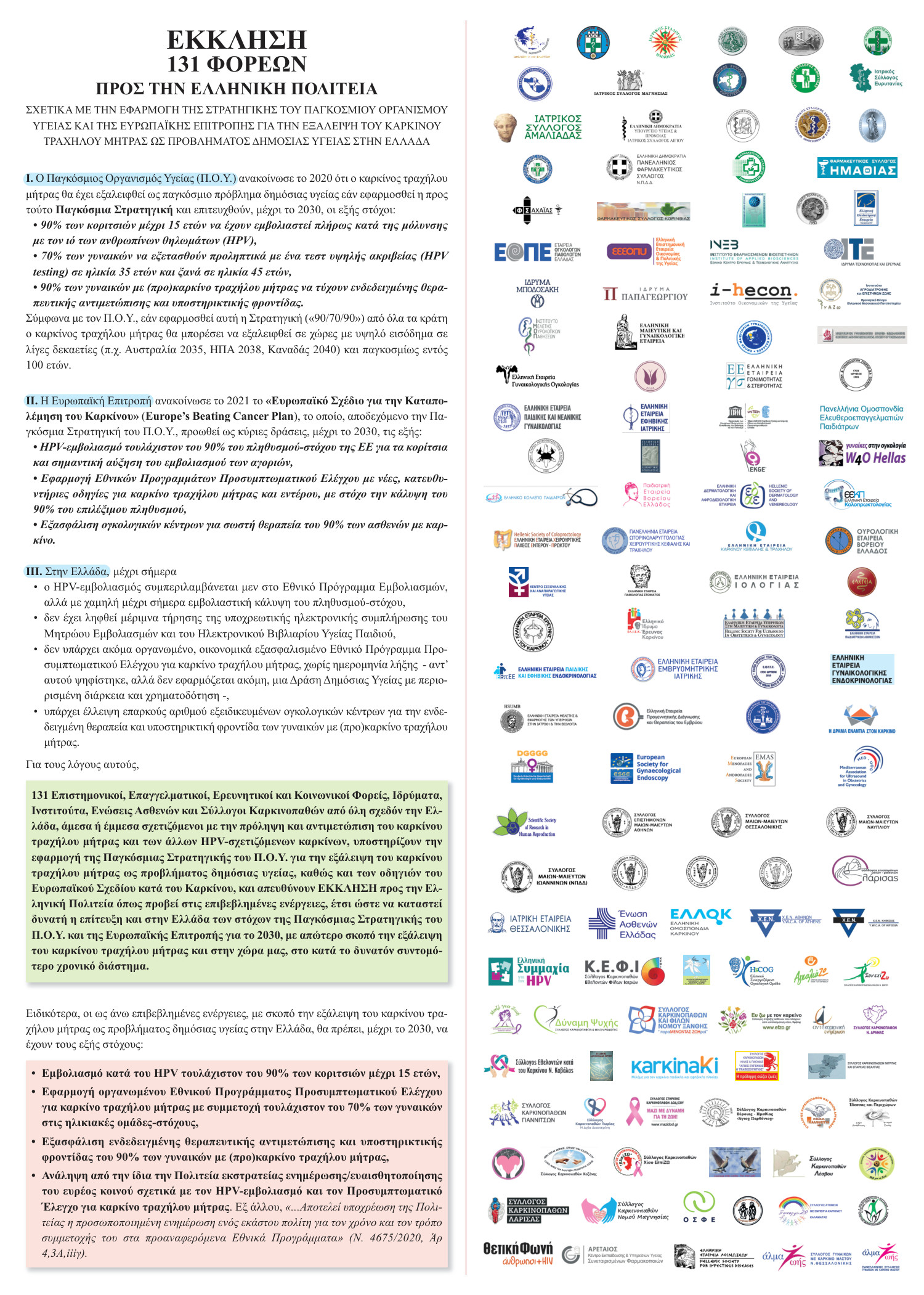 ΕΚΚΛΗΣΗ 131 ΦΟΡΕΩΝ.pdf | DocDroid