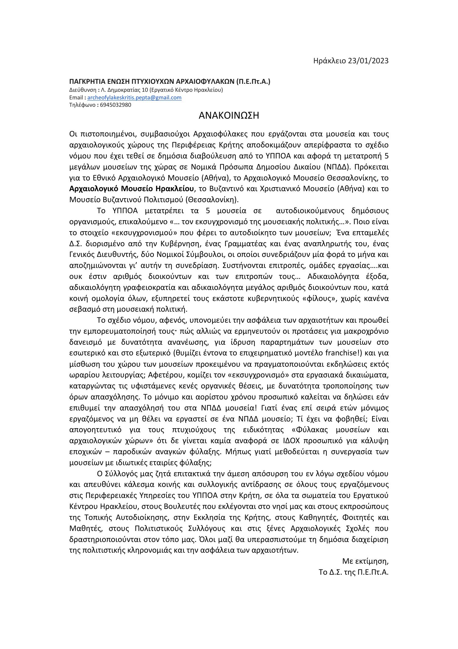 ΑΝΑΚΟΙΝΩΣΗ Π.Ε.Πτ.Α. ΓΙΑ ΝΠΔΔ.pdf | DocDroid