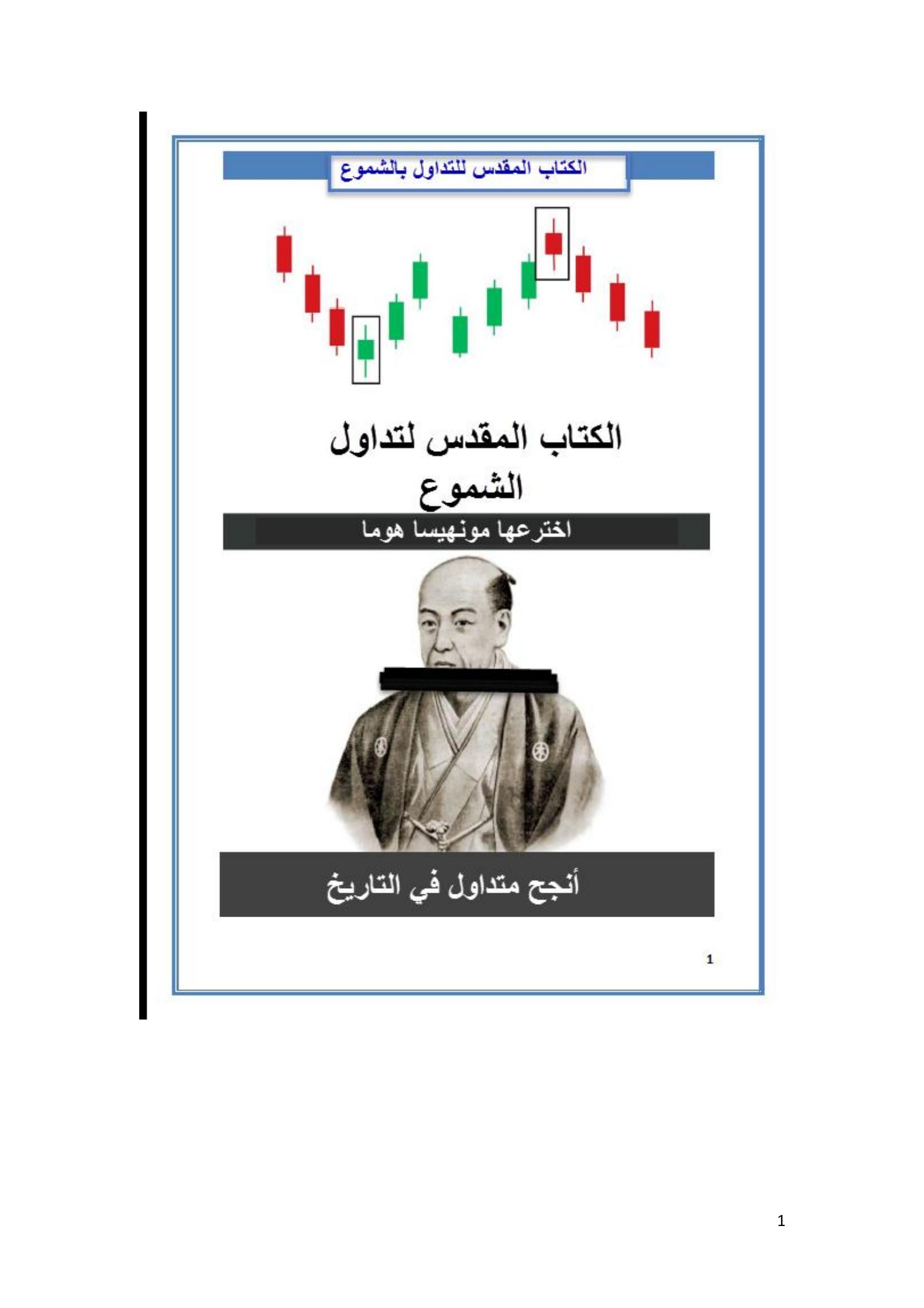 الكتاب المقدس للتداول بالشموع.pdf | DocDroid