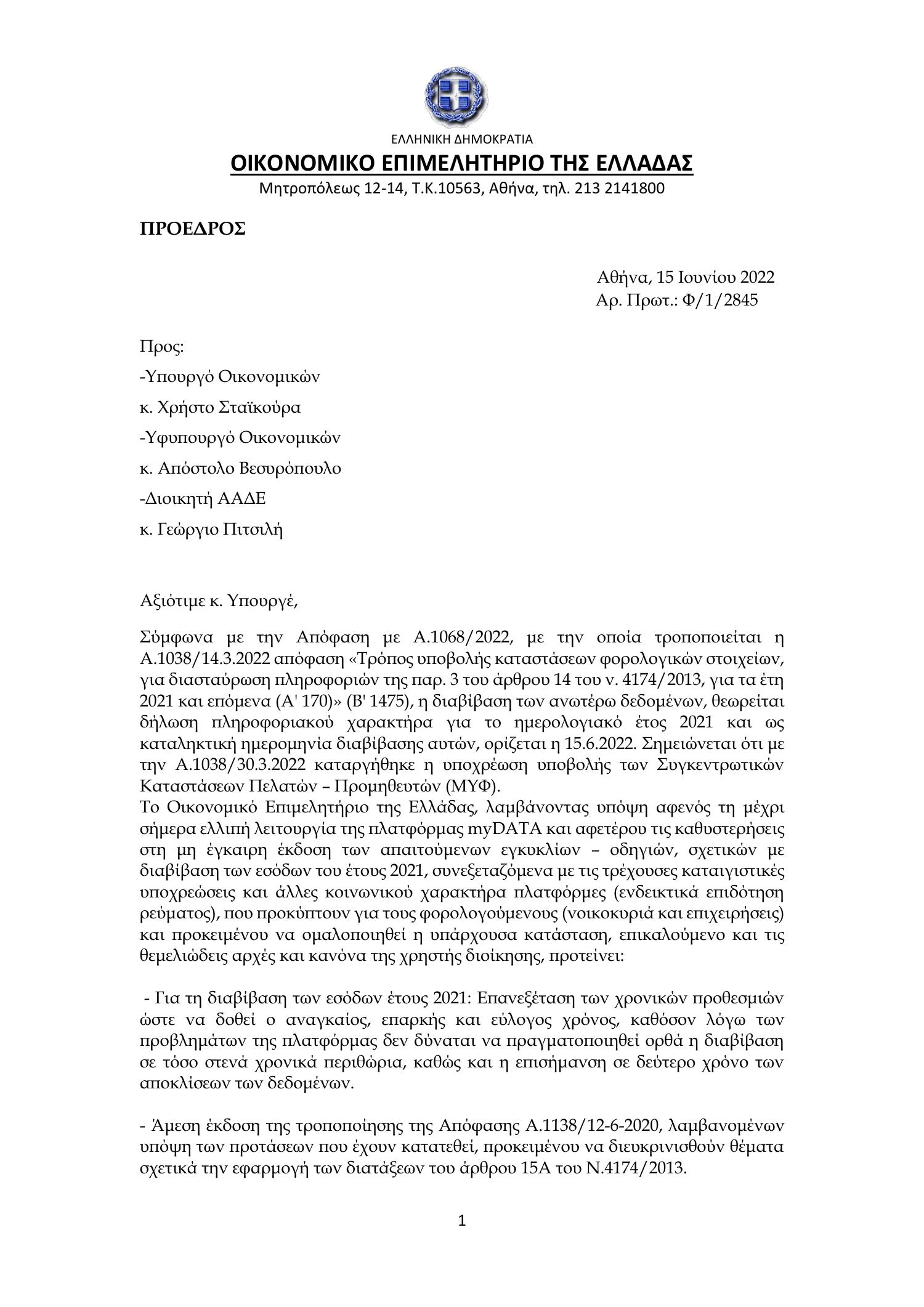 ΕΠΙΣΤΟΛΗ ΟΕΕ 15-6-2022.pdf | DocDroid