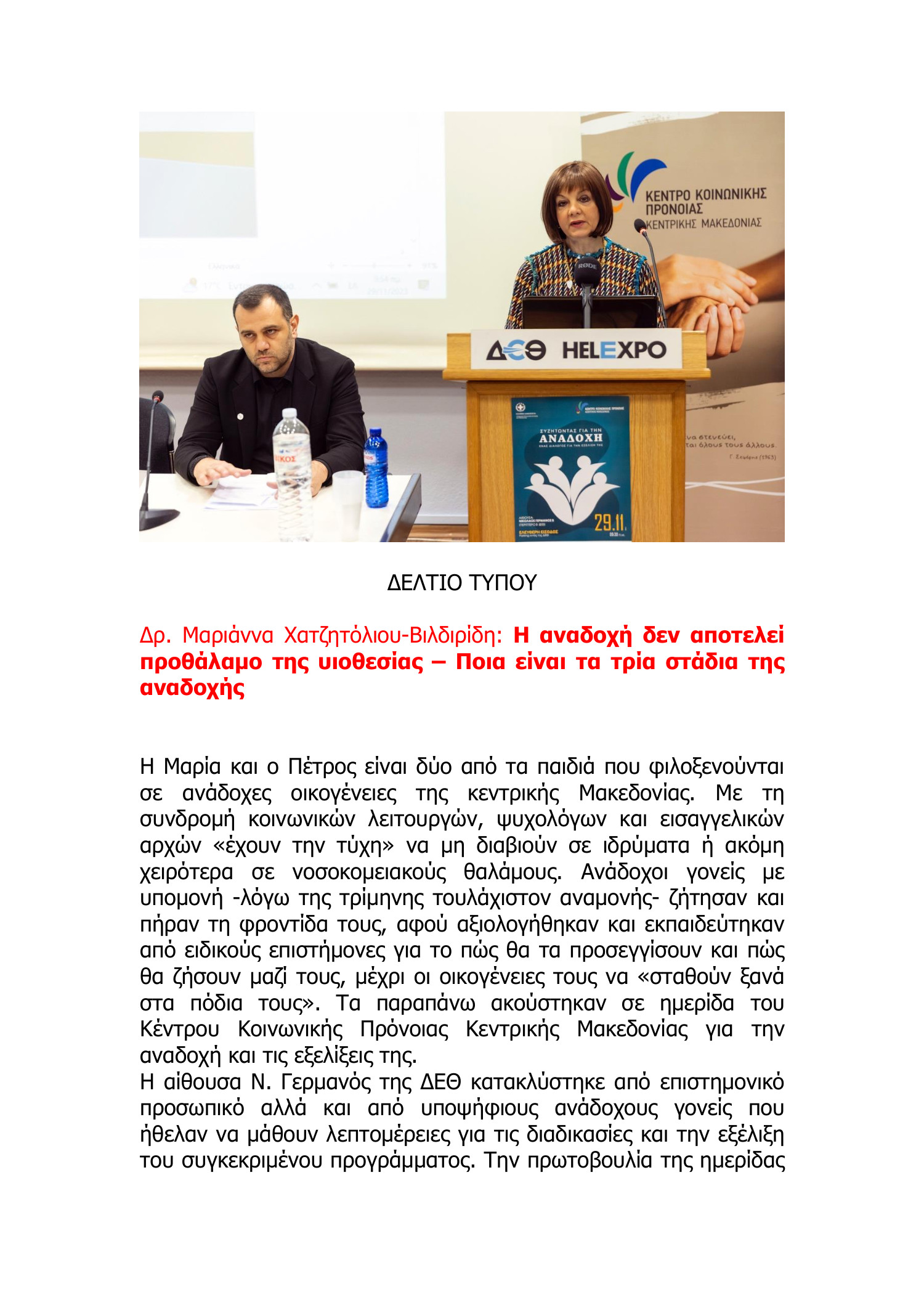 Α Ν Α Δ Ο Χ Η ΔΕΛΤΙΟ ΤΥΠΟΥ.docx | DocDroid