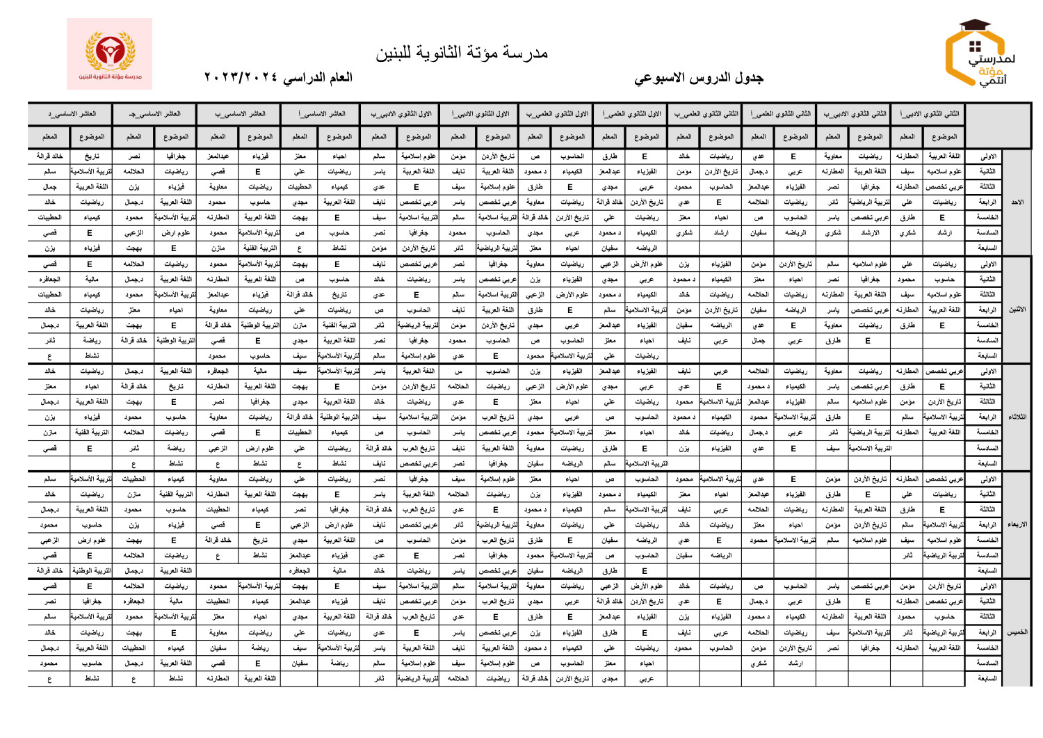 جدول دراسي 2023-2024⁩.pdf | DocDroid