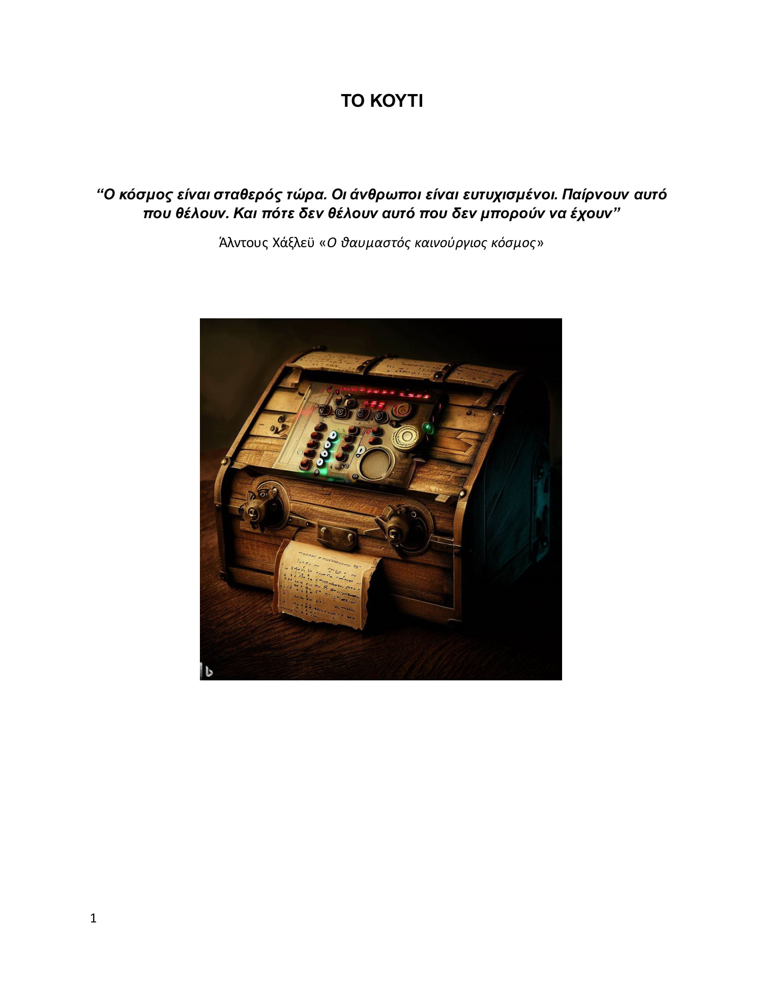 ΤΟ ΚΟΥΤΙ.pdf | DocDroid