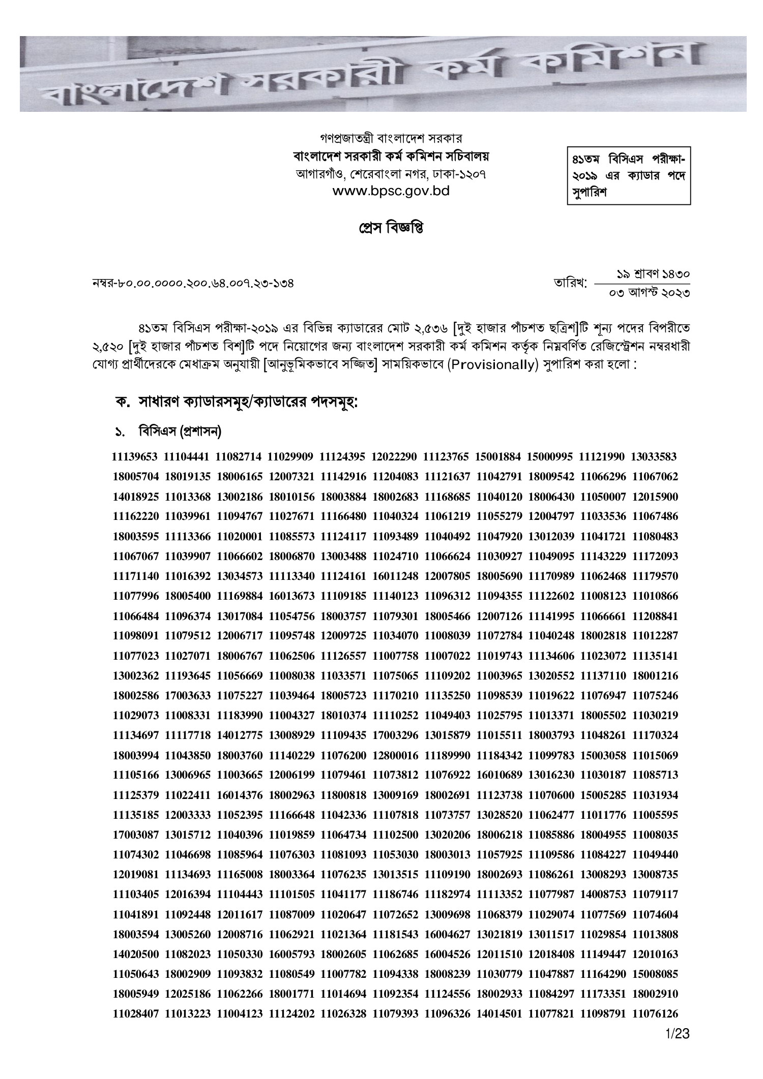 41 BCS cadre press release.pdf | DocDroid