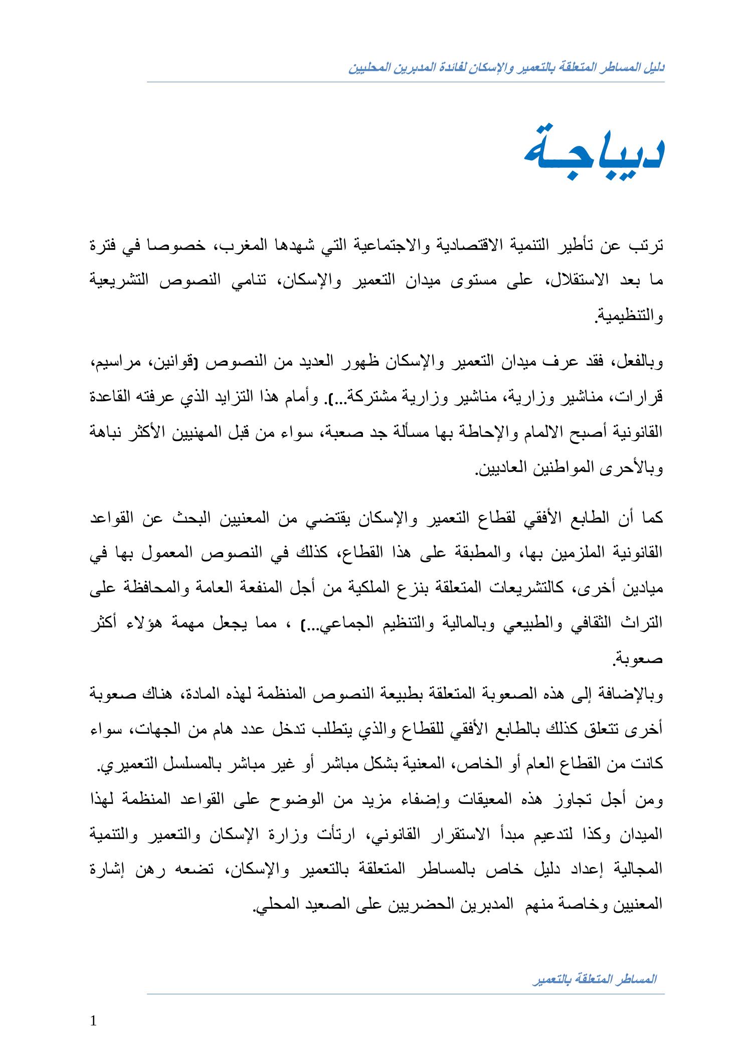 GuideProceduresUrbanismeHabitat-Arabe.pdf | DocDroid