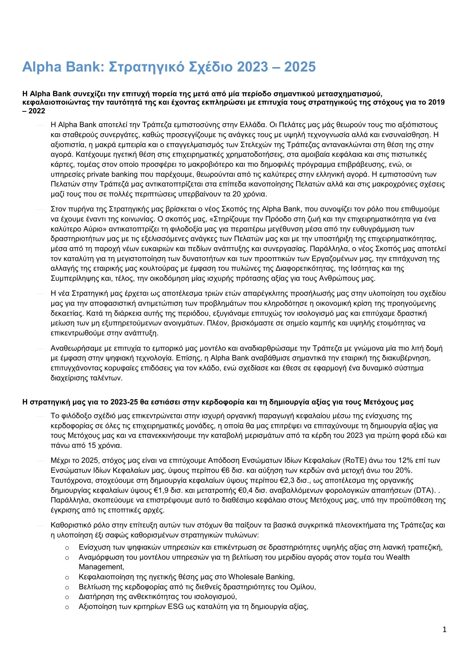 ΕΝΗΜΕΡΩΣΗ Investor Day Pdf Docdroid