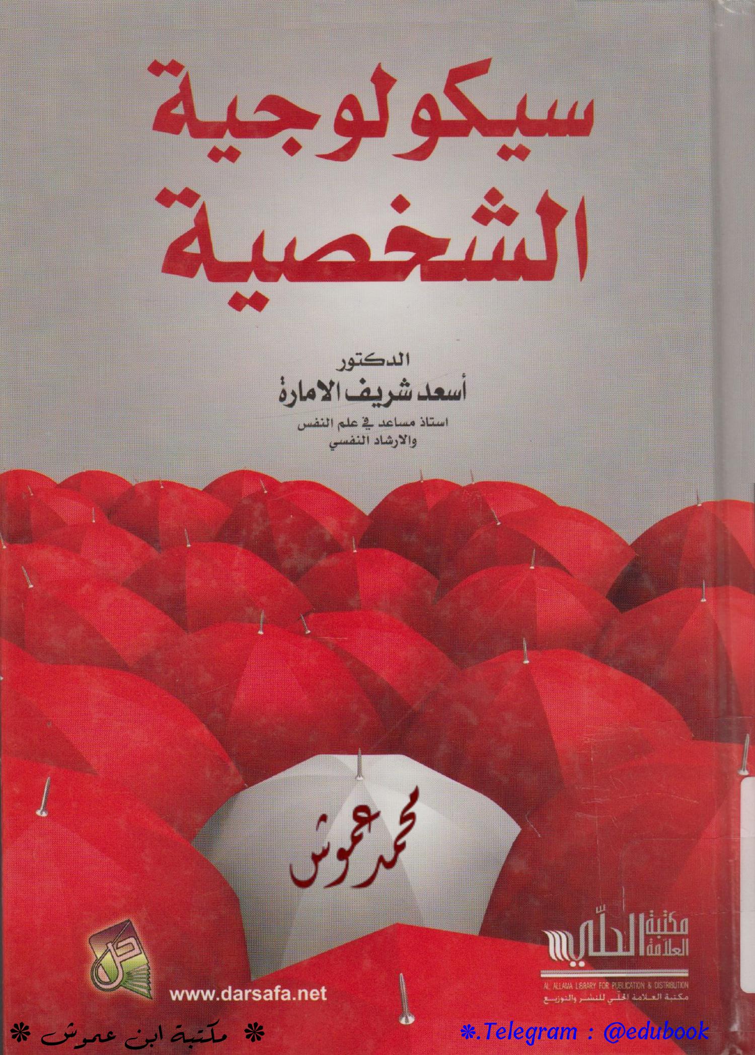 . سيكولوجية الشخصية_edited.pdf | DocDroid