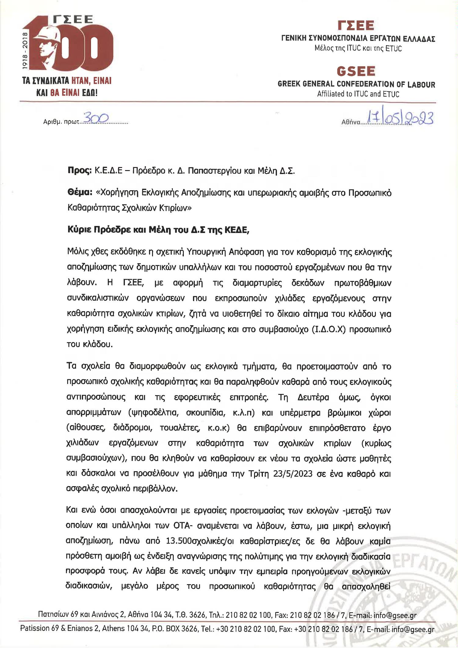 6141_ΕΠΙΣΤΟΛΗ 2.pdf | DocDroid
