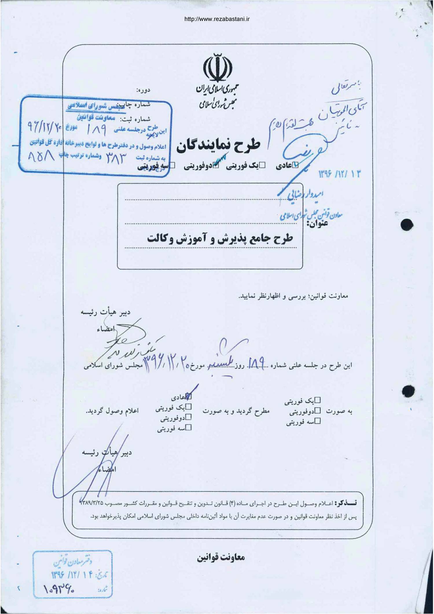 Tarh-e-Jame-Vekalat.pdf | DocDroid