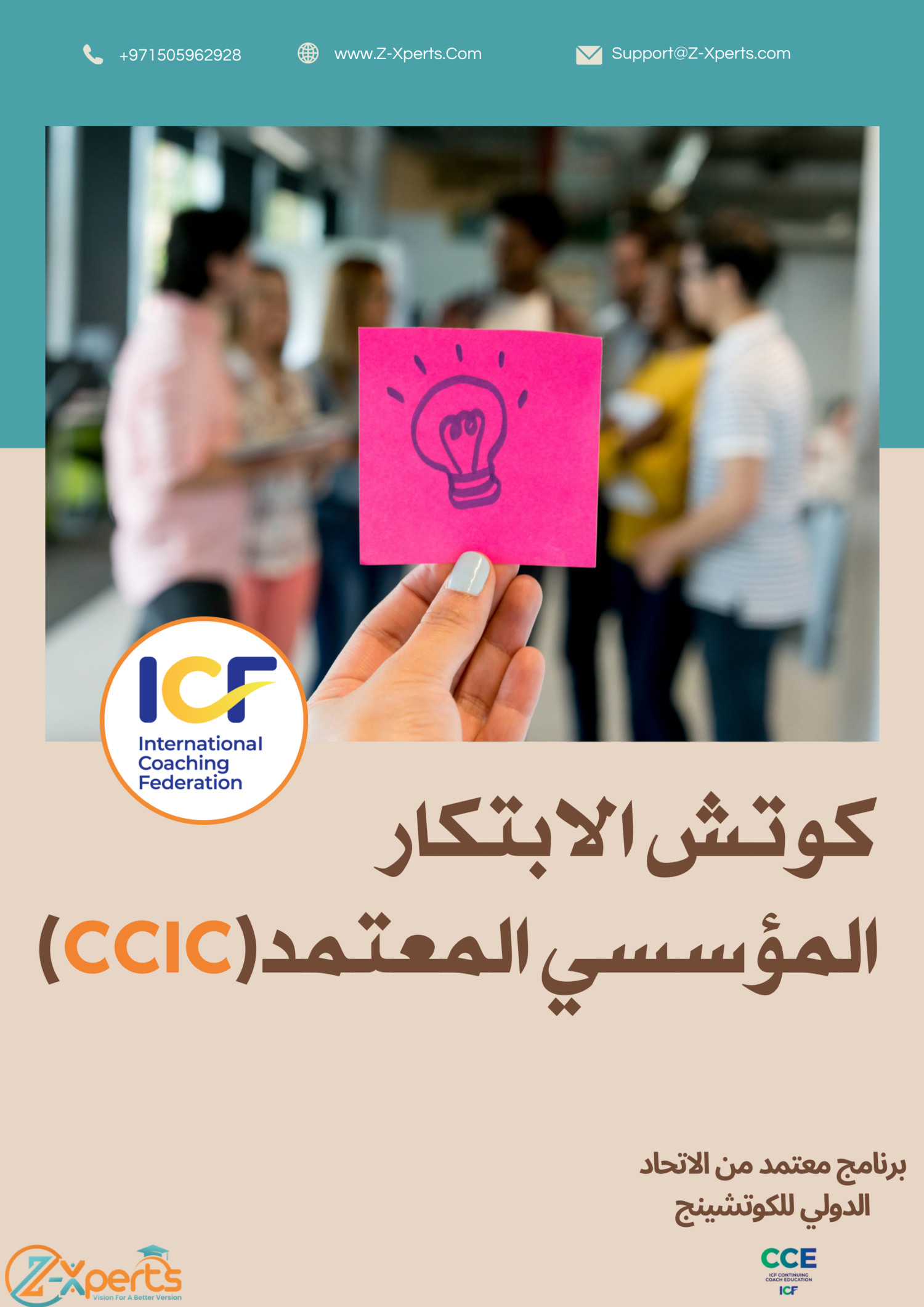 CCIC Arabic Brochure.pdf | DocDroid