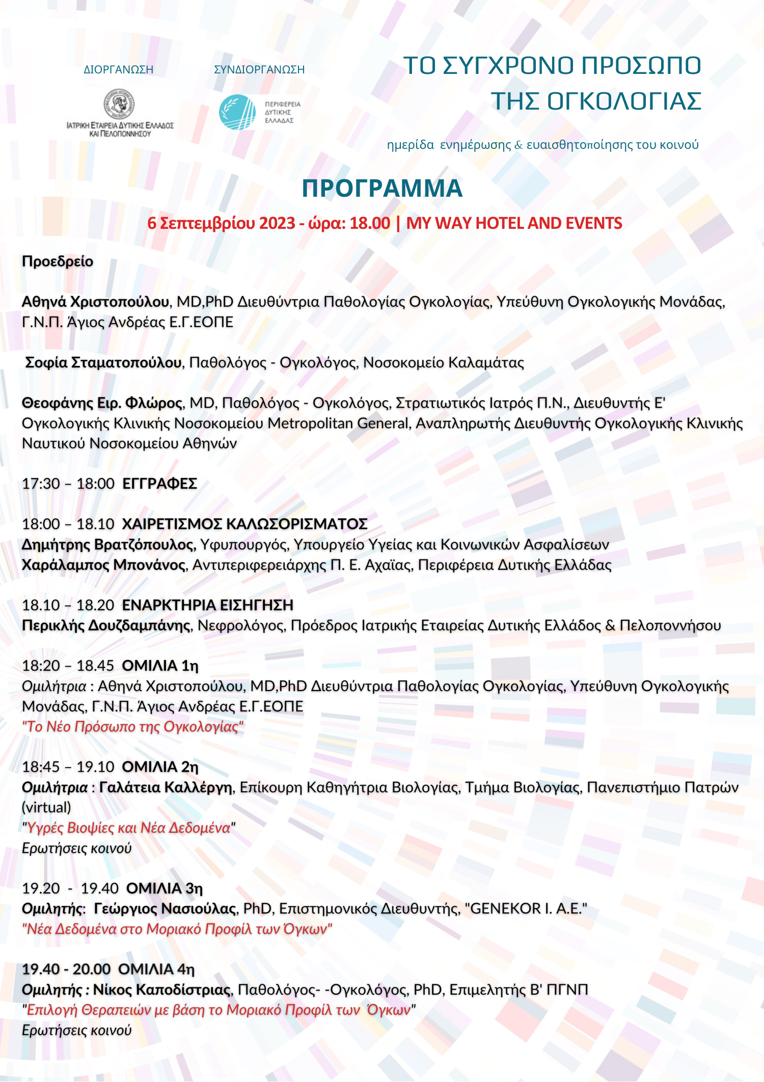 ΗΜΕΡΙΔΑ, ΠΡΟΓΡΑΜΜΑ.pdf | DocDroid