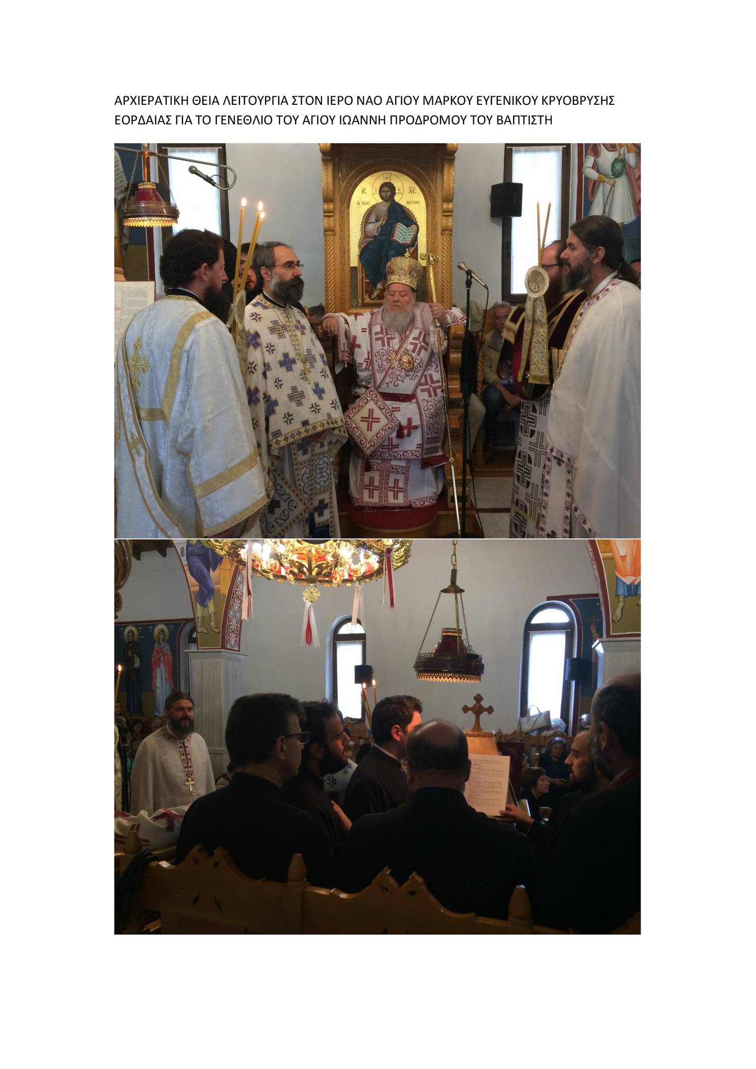 ΑΡΧΙΕΡΑΤΙΚΗ ΘΕΙΑ ΛΕΙΤΟΥΡΓΙΑ ΣΤΟΝ ΙΕΡΟ ΝΑΟ ΑΓΙΟΥ ΜΑΡΚΟΥ ΕΥΓΕΝΙΚΟΥ ...