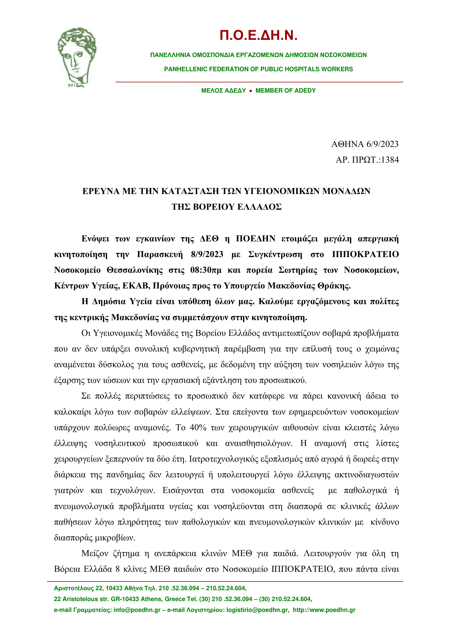 1384 ΕΡΕΥΝΑ ΒΟΡΕΙΑΣ ΕΛΛΑΔΑΣ.doc | DocDroid