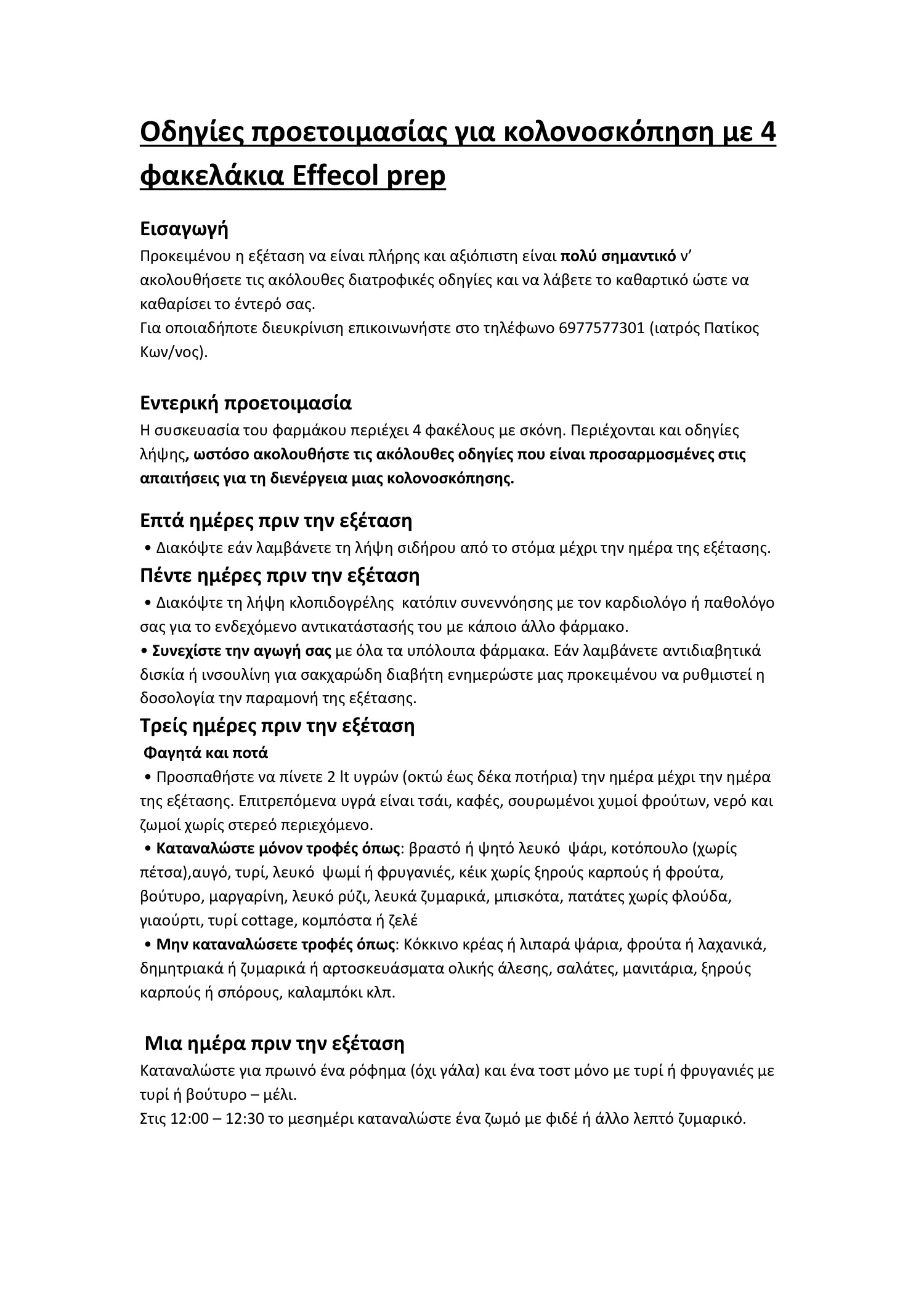 ΠΡΟΕΤΟΙΜΑΣΙΑ EFFECOL PREP.pdf | DocDroid