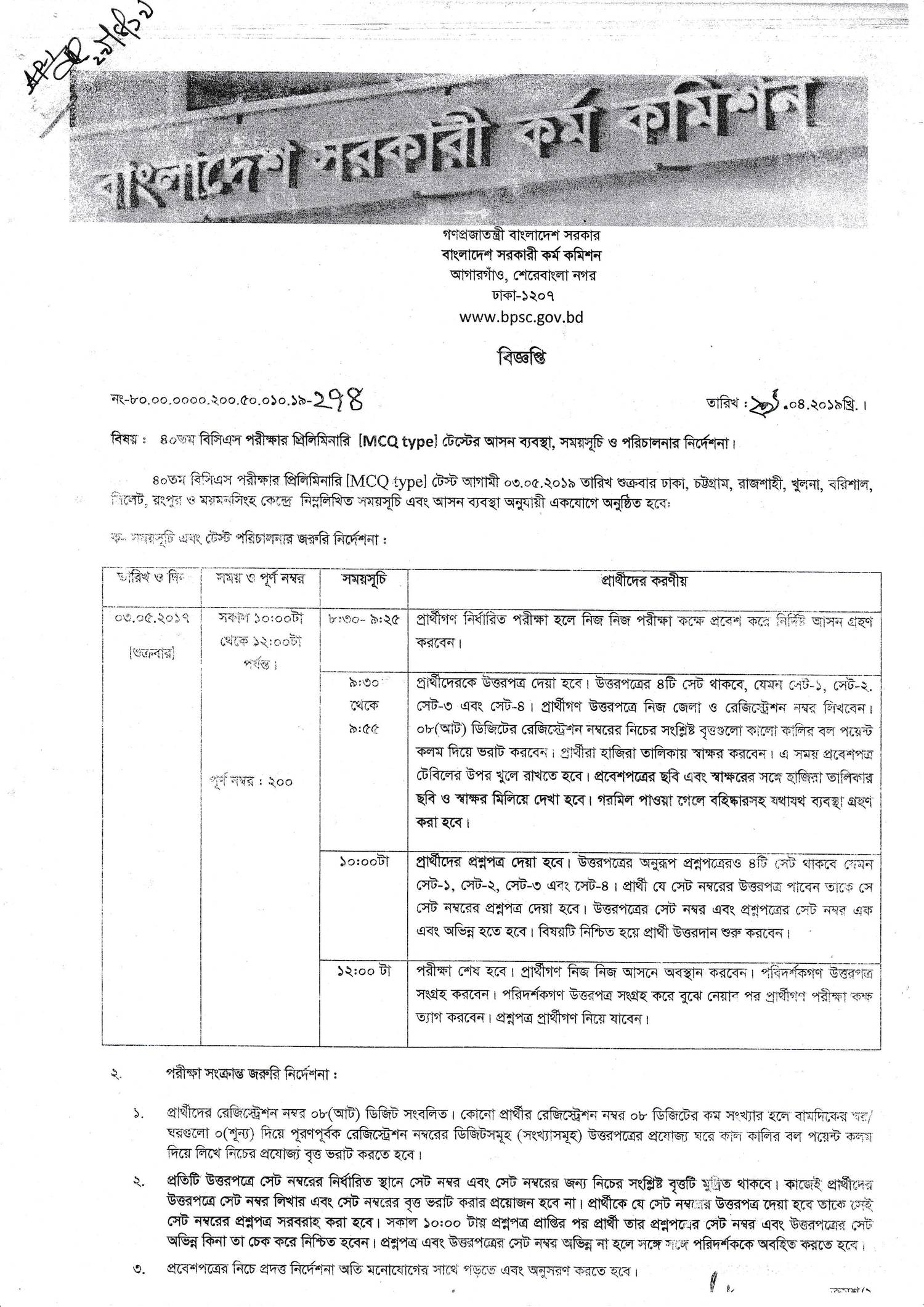 40th-BCS-Seat-Plan-2019-PDF.pdf | DocDroid