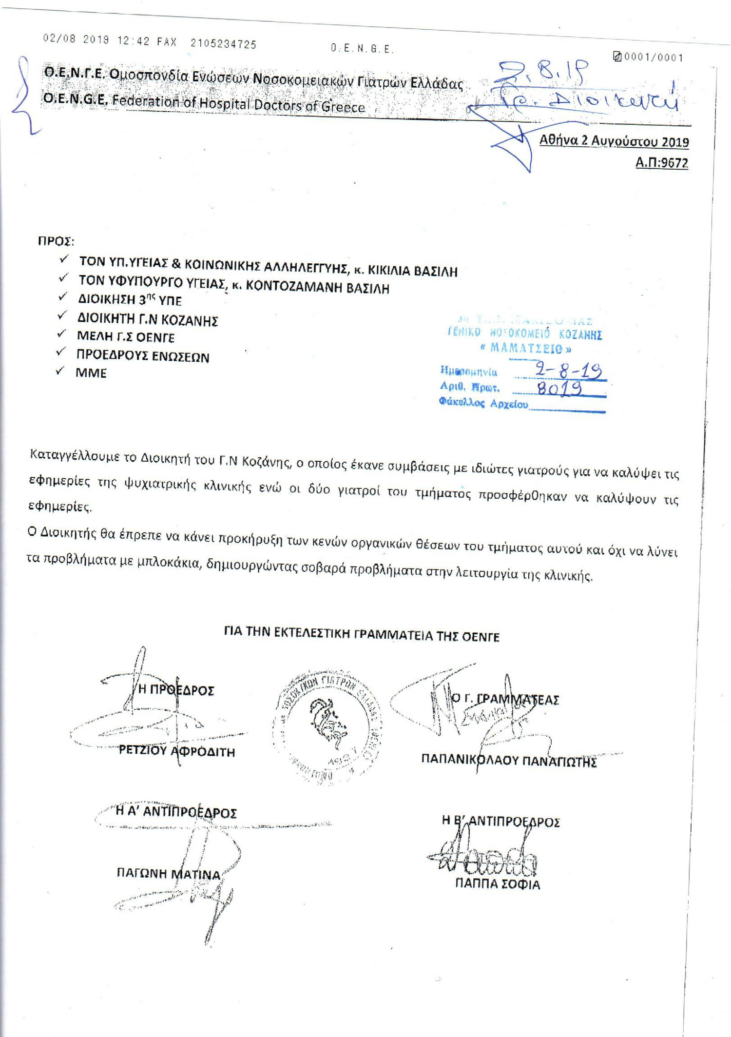 ΚΑΤΑΓΓΕΛΙΑ ΟΕΝΓΕ.pdf | DocDroid
