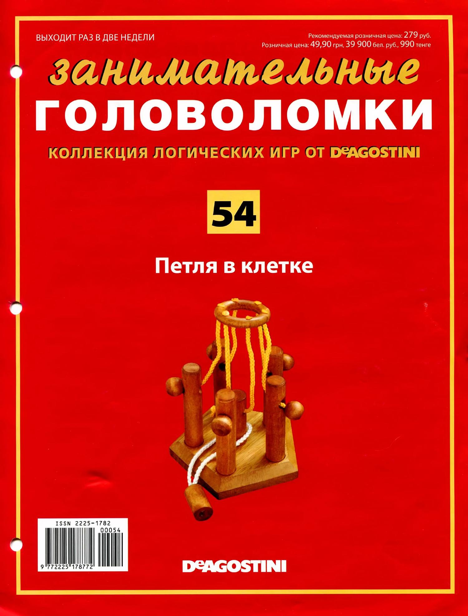Занимательные головоломки № 54 2014.pdf | DocDroid