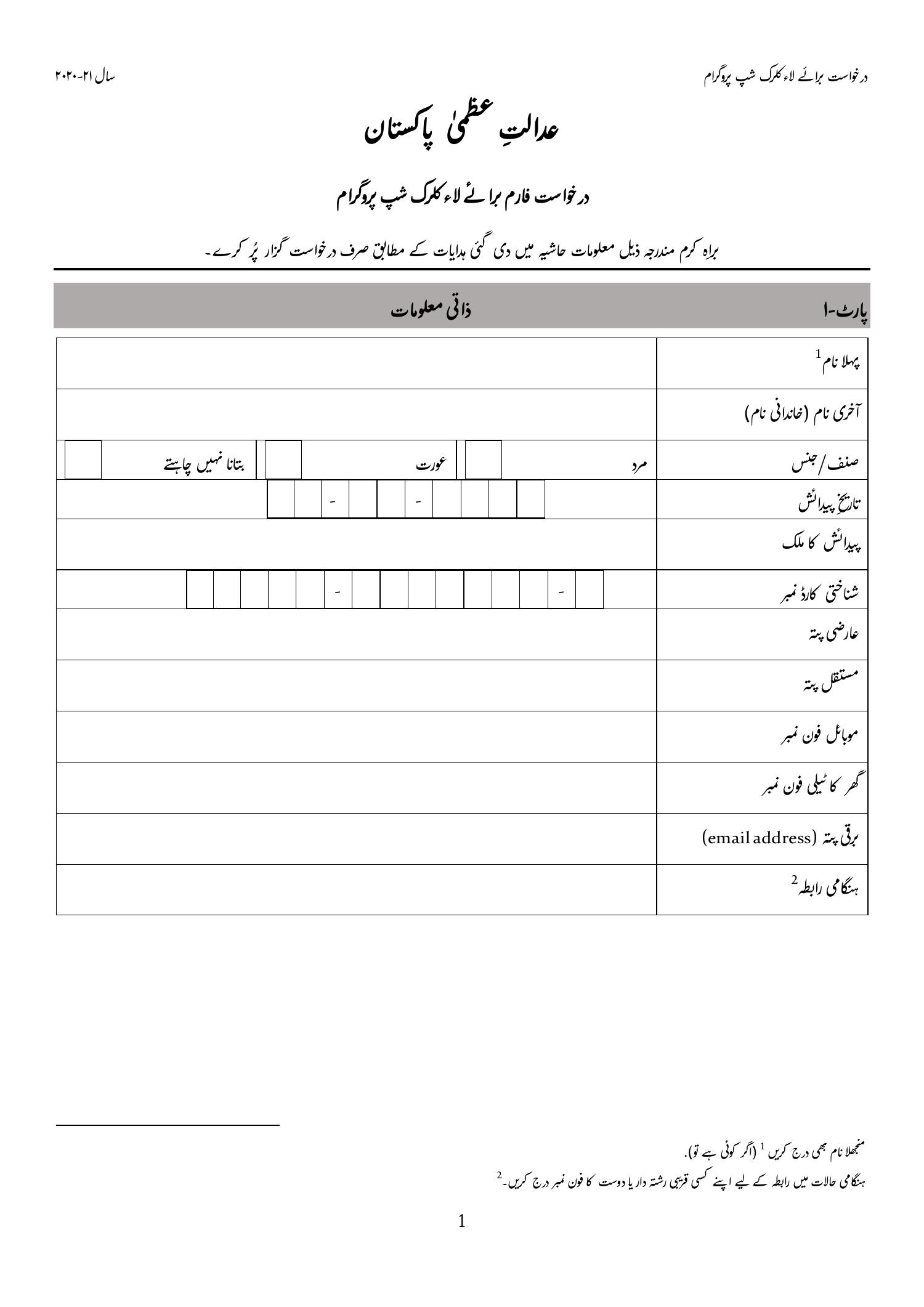 Law_Clerkship_Application_Form_Urdu.pdf | DocDroid