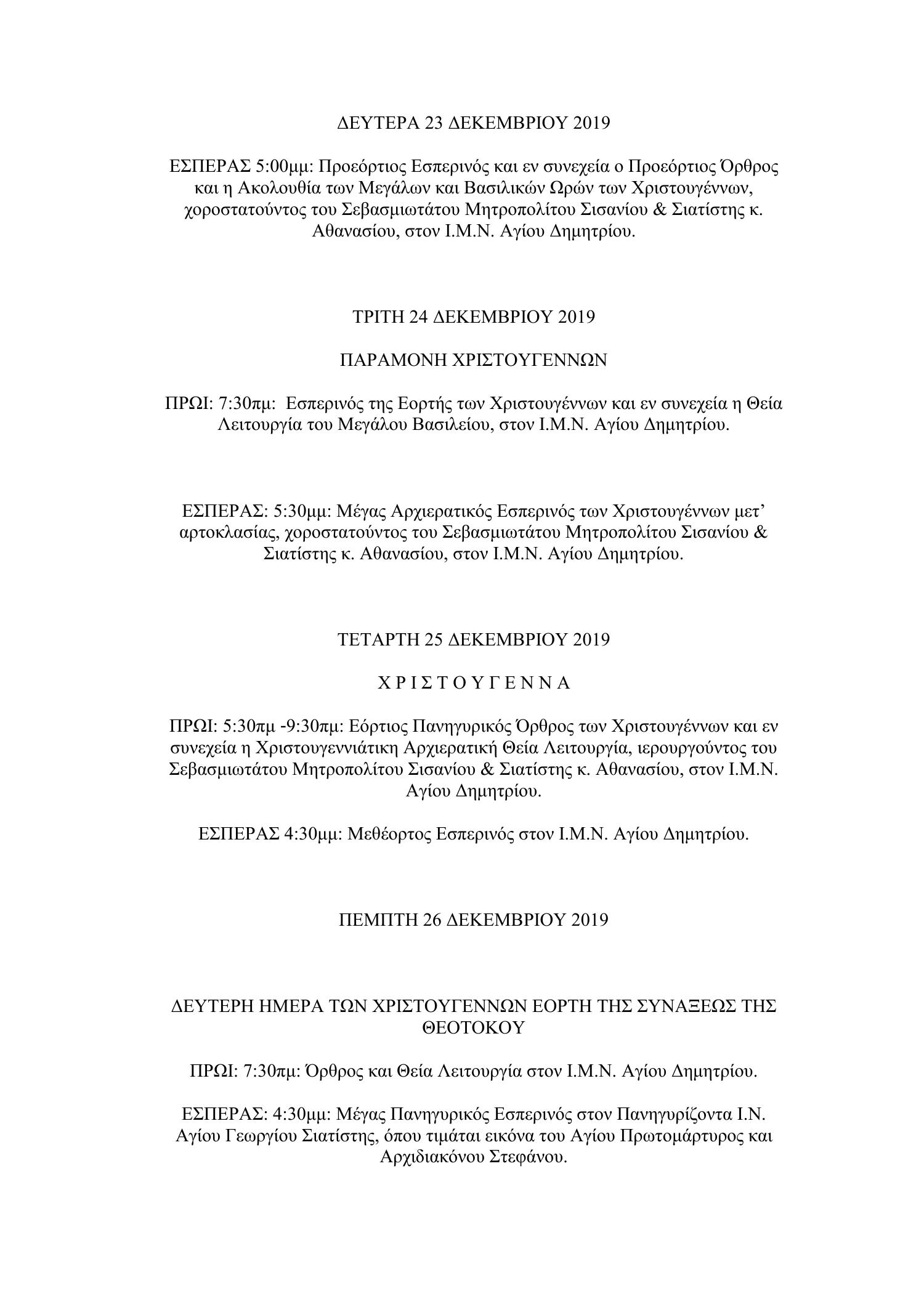 agios dimitrios ΠΡΟΓΡΑΜΜΑ ΑΓΙΟΥ ΔΩΔΕΚΑΗΜΕΡΟΥ (1).pdf | DocDroid