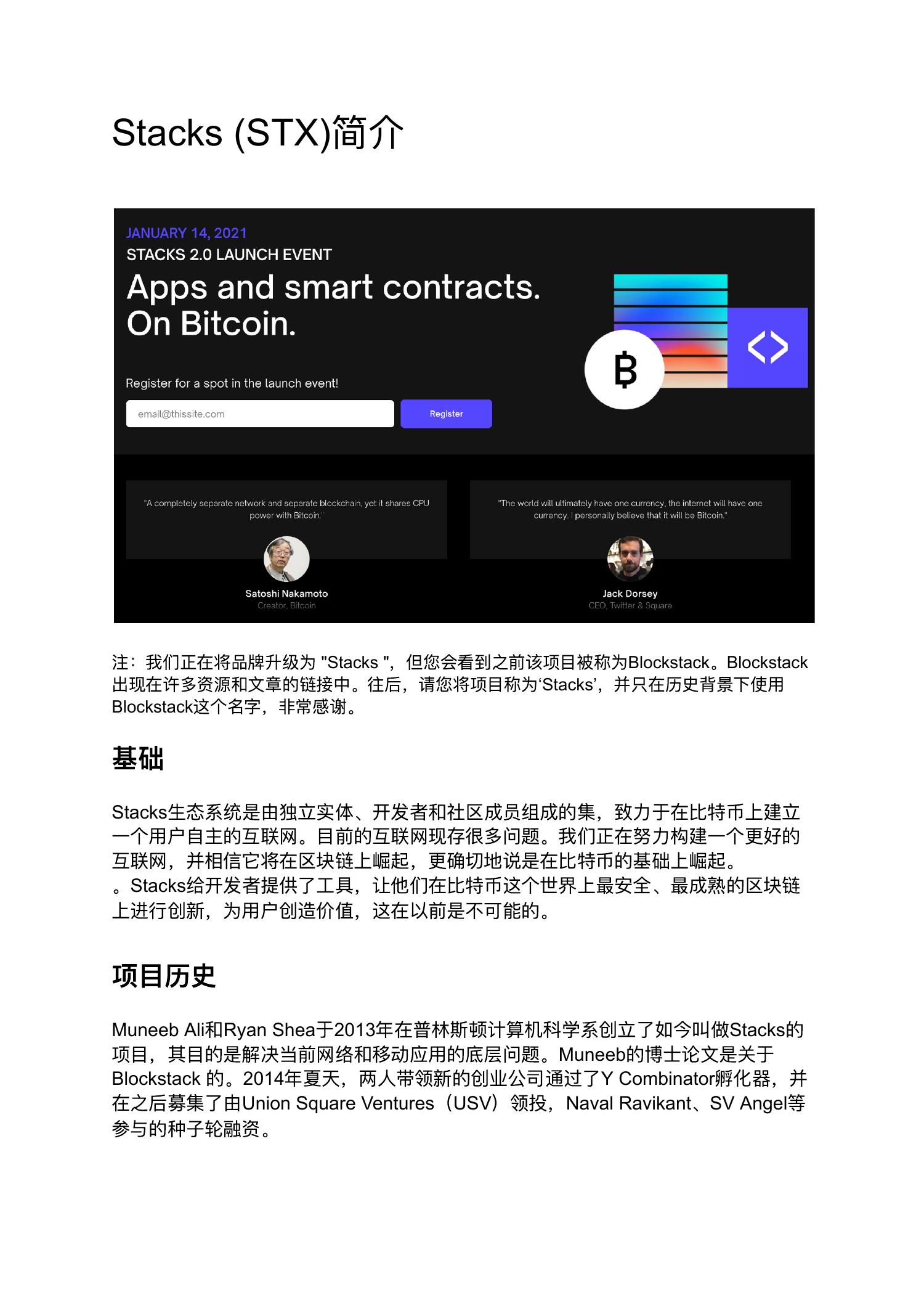 Stacks (STX)简介.pdf | DocDroid