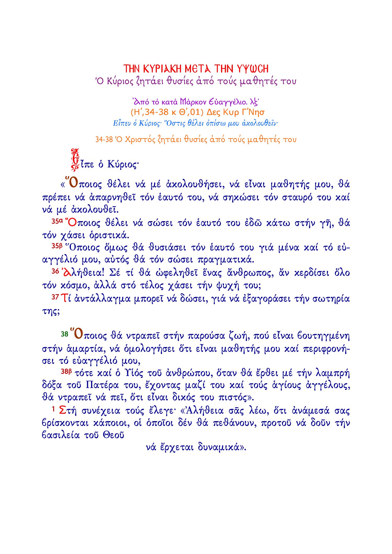 0918 Ευα Κυρ μ Υψ.pdf | DocDroid