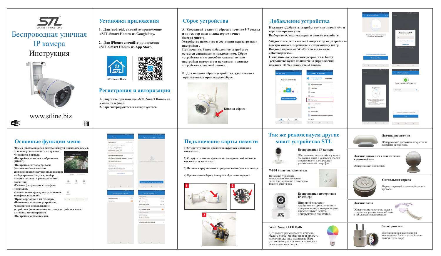 STL Smart Home manual.pdf | DocDroid
