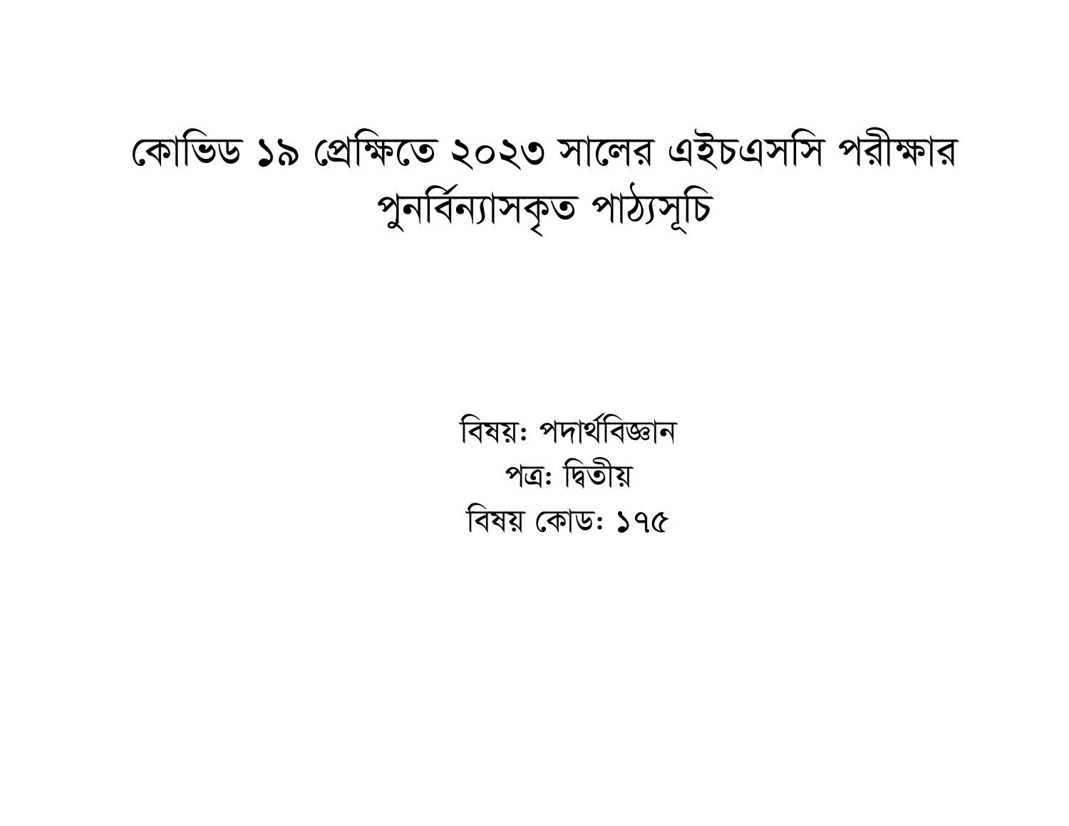 HSC Physics 2nd Paper Short Syllabus 2023 pdf DocDroid
