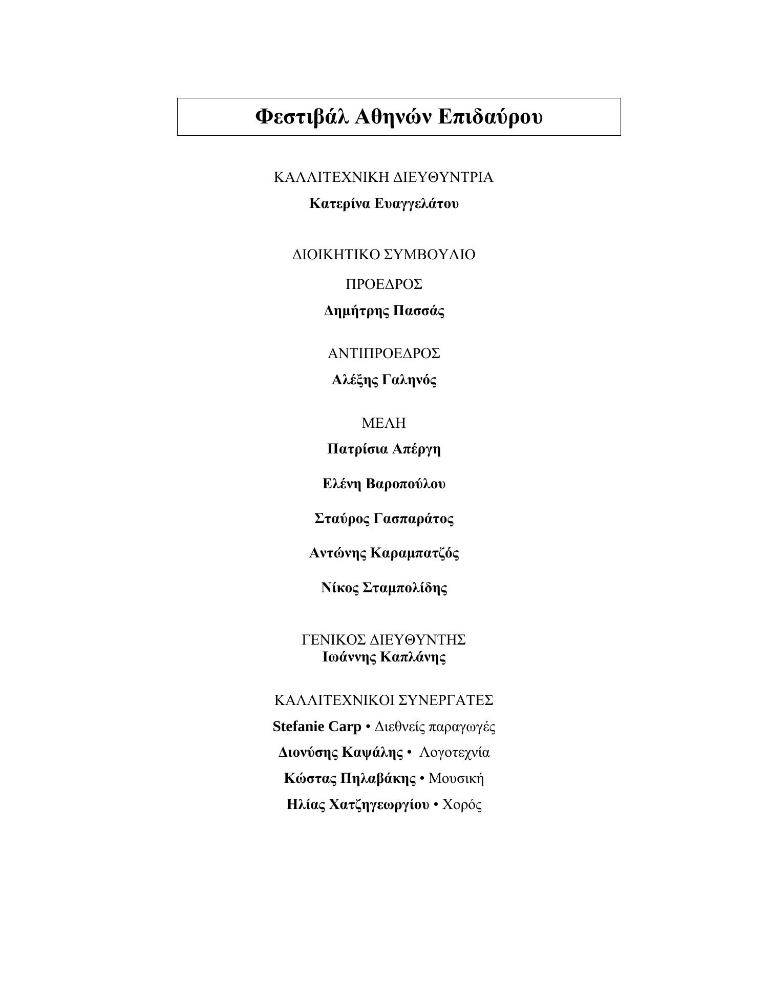 ΦΕΣΤΙΒΑΛ ΑΘΗΝΩΝ ΚΑΙ ΕΠΙΔΑΥΡΟΥ 2022 - ΑΝΑΛΥΤΙΚΟ ΠΡΟΓΡΑΜΜΑ.pdf | DocDroid