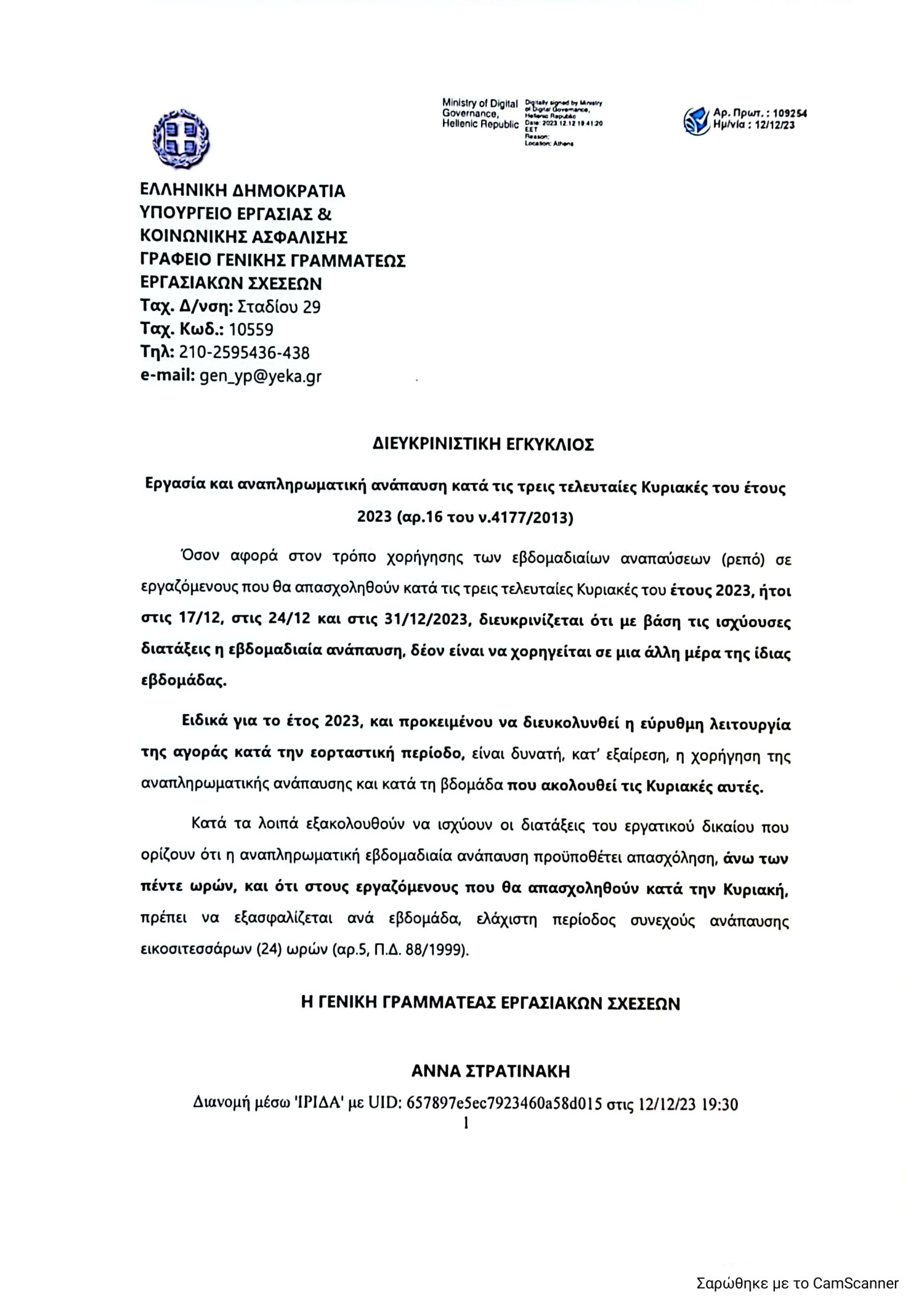 ΔΙΕΥΚΡΙΝΙΣΤΙΚΗ-ΕΓΚΥΚΛΙΟΣ.pdf | DocDroid