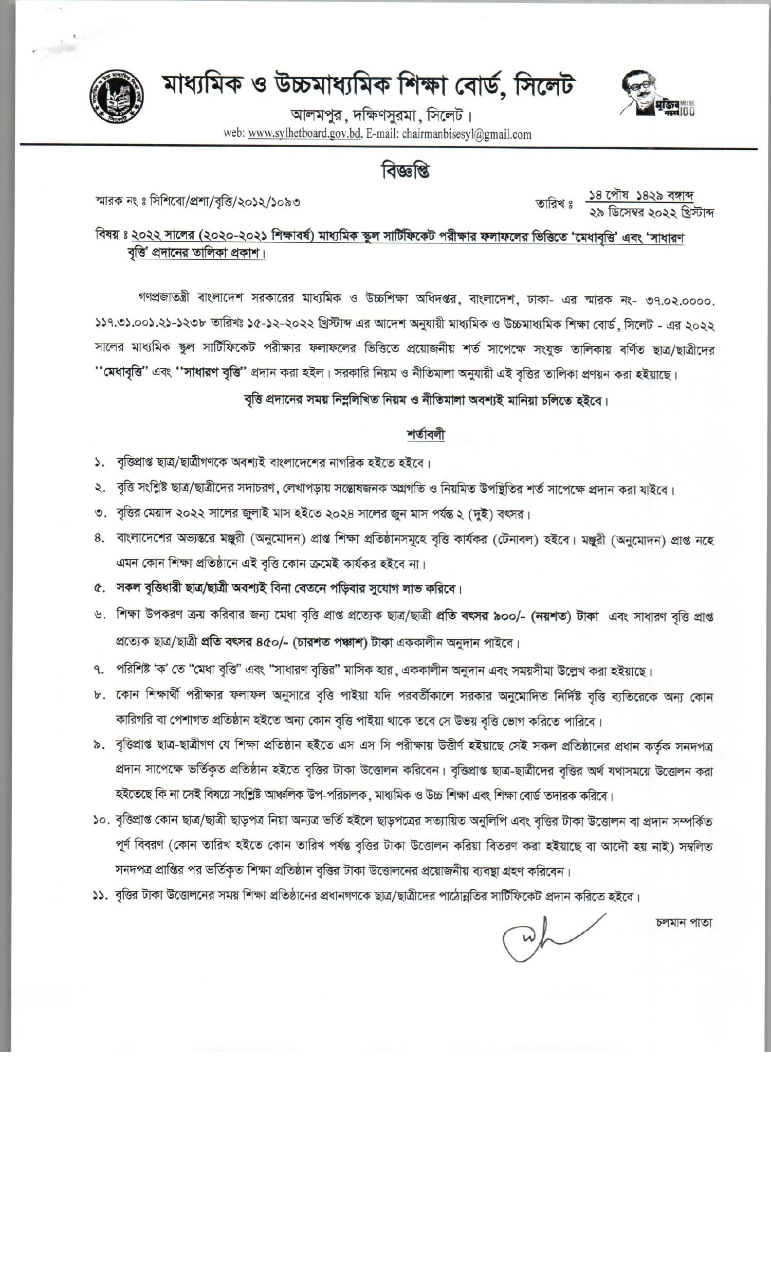 SSC Scholarship Result 2022 Sylhet Board PDF Download.pdf | DocDroid