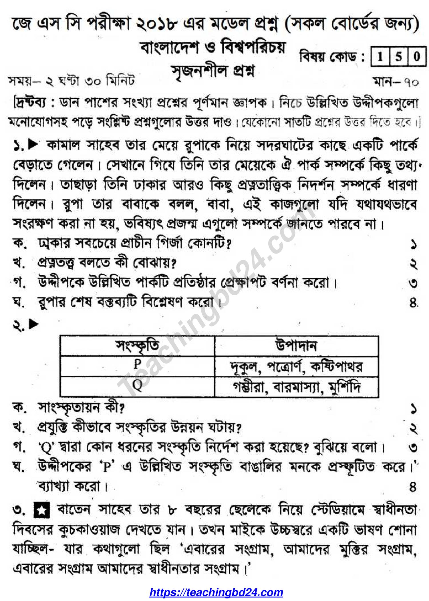 jsc-bangladesh-and-bishoporichoy-suggestion-and-question-patterns-2018 ...