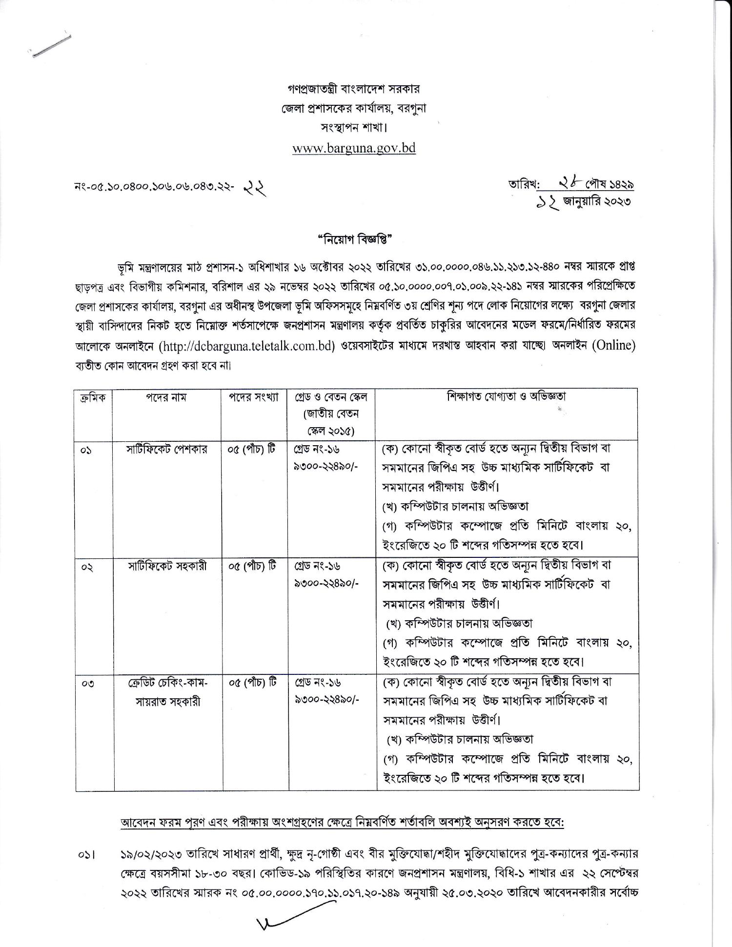 DC Office Barguna Circular.pdf | DocDroid
