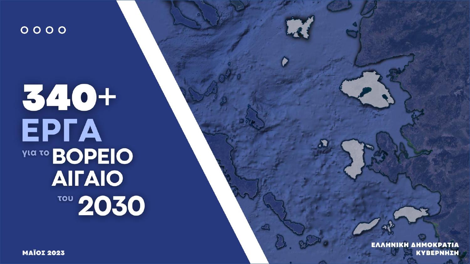 ΑΝΑΠΤΥΞΙΑΚΟ ΣΧΕΔΙΟ ΒΟΡΕΙΟΥ ΑΙΓΑΙΟΥ.pdf | DocDroid