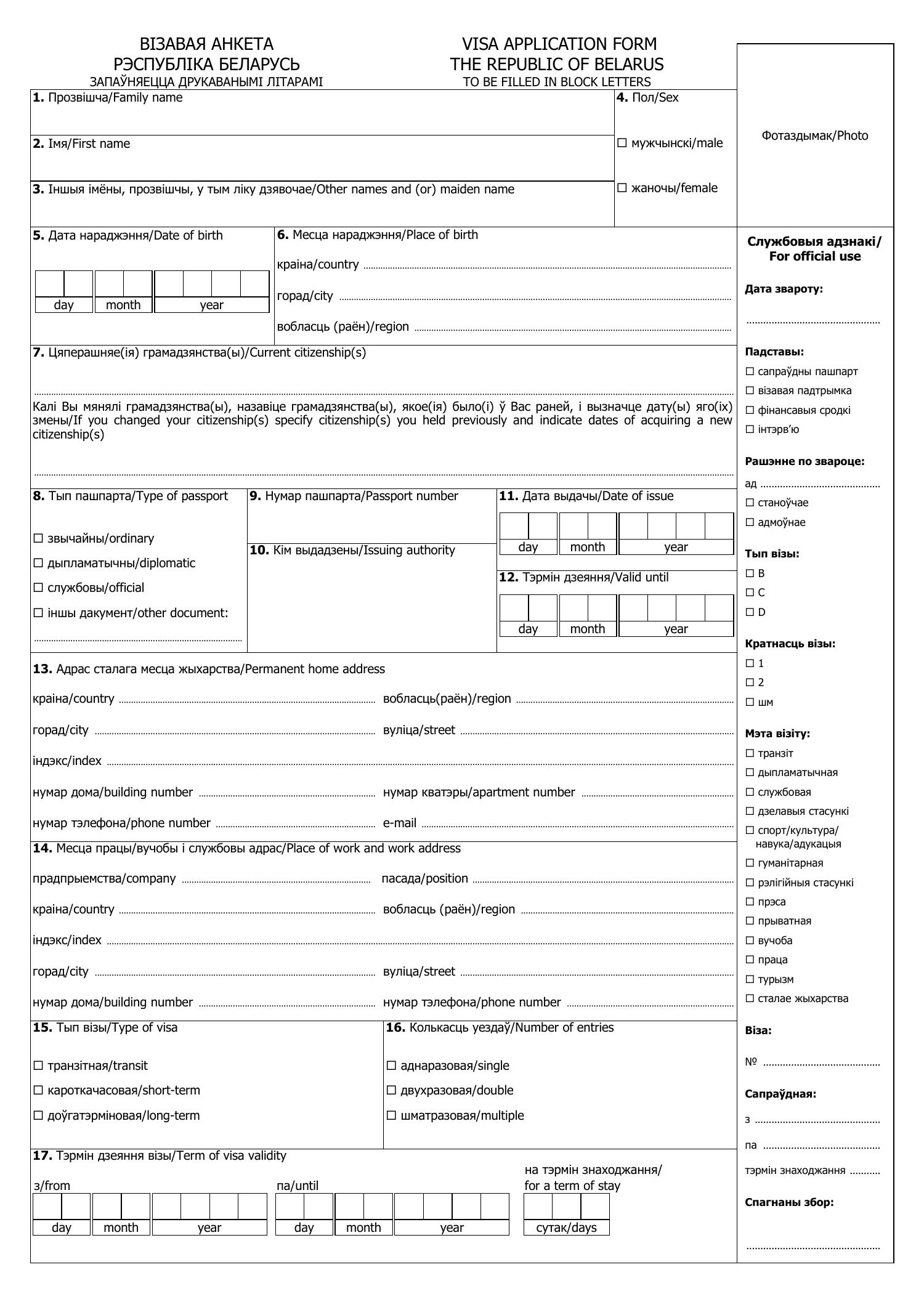 Визовая анкета.pdf.doc | DocDroid