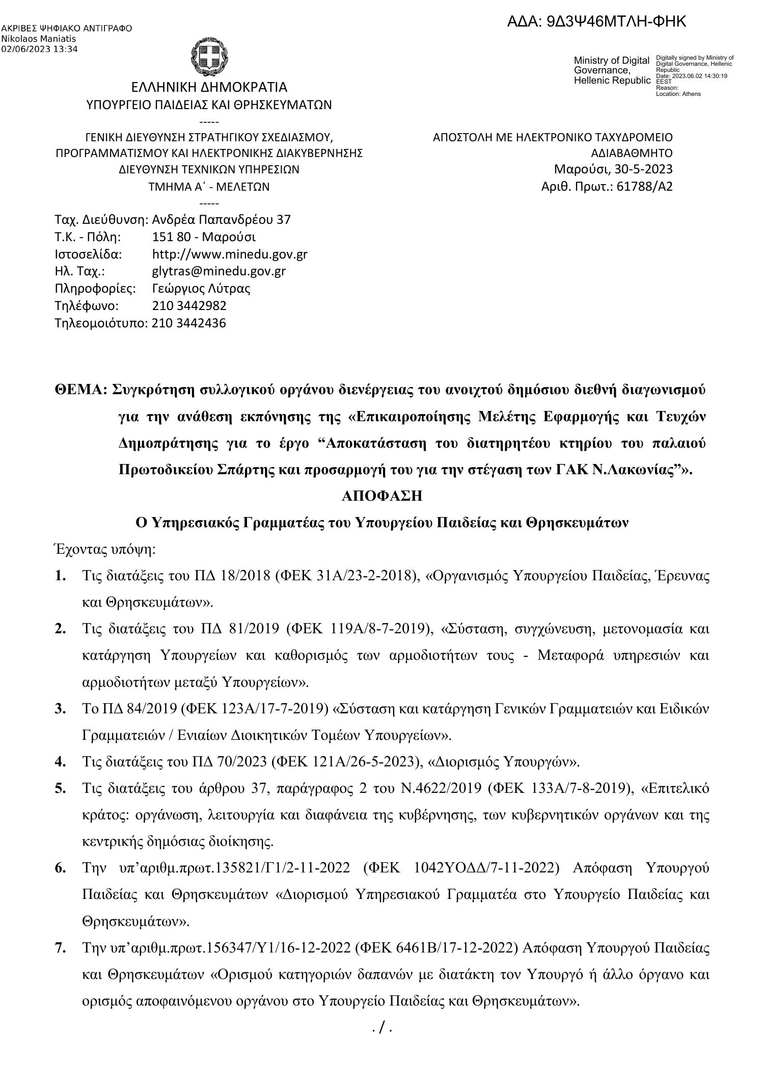 ΑΠΟΦΑΣΗ ΠΑΛΑΙΟ ΠΡΩΤΟΔΙΚΕΙΟ.pdf | DocDroid
