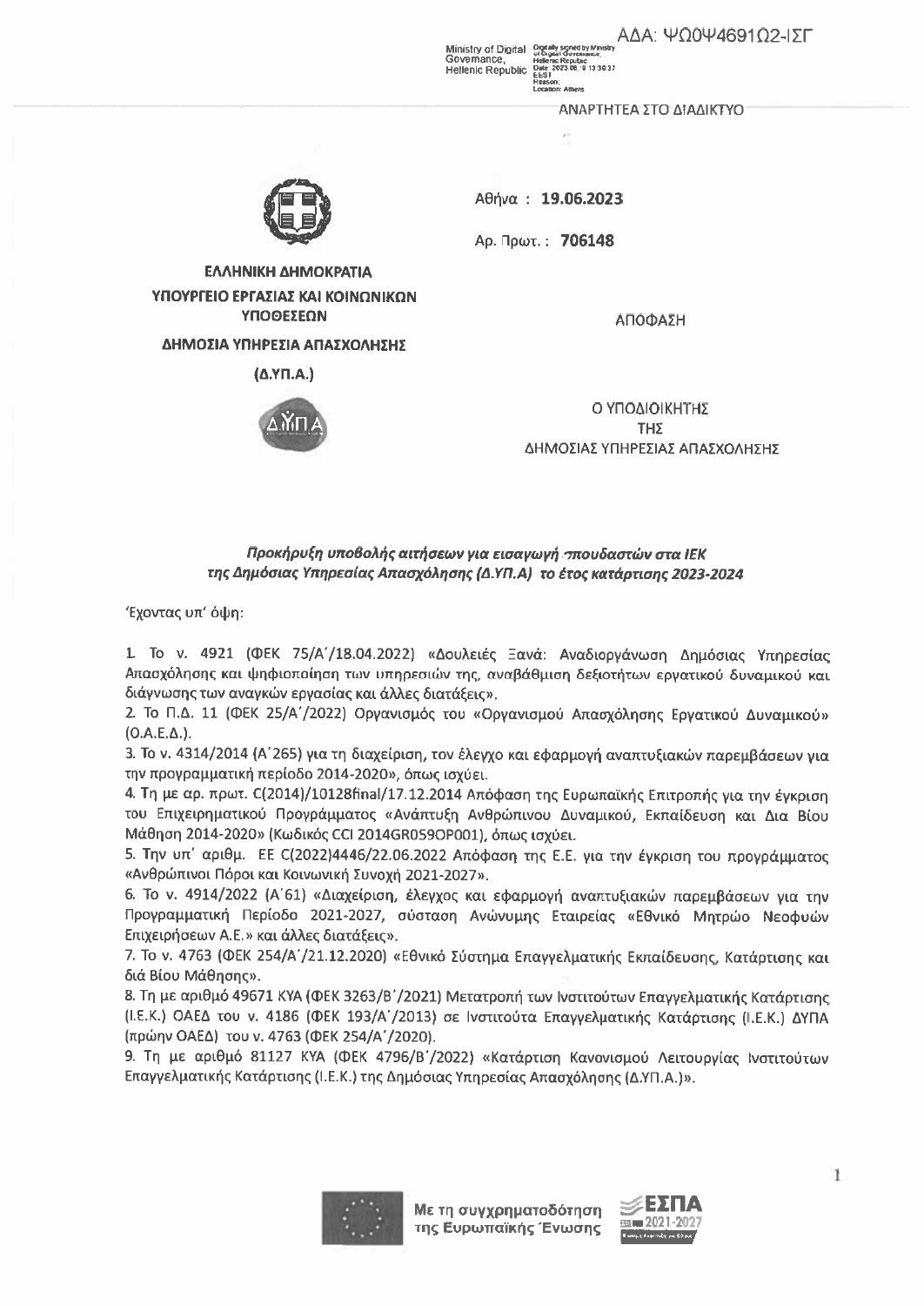 ΠΡΟΚΗΡΥΞΗ.pdf | DocDroid