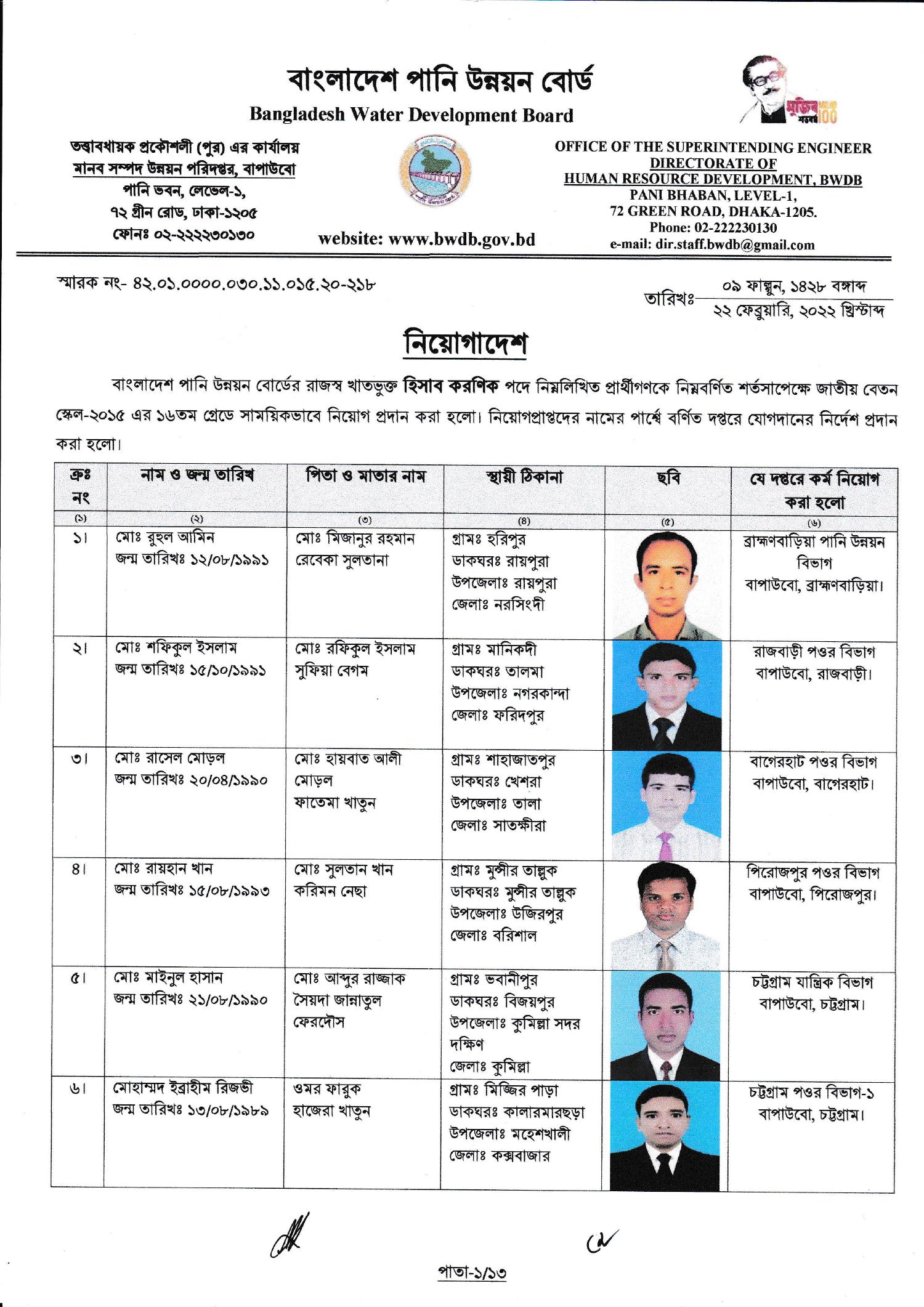 BWDB-Accounts-Clerk-Job-Appointment-Letter-2022-PDF-1.pdf | DocDroid