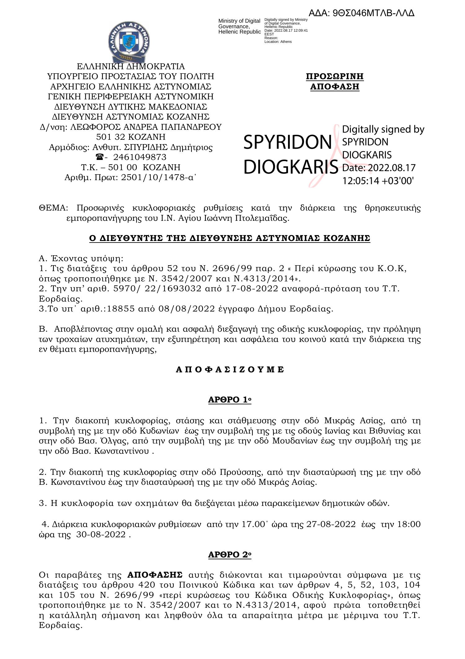 κυκλοφοριακες ρυθμισεις στην Πτολεμαϊδα.pdf | DocDroid