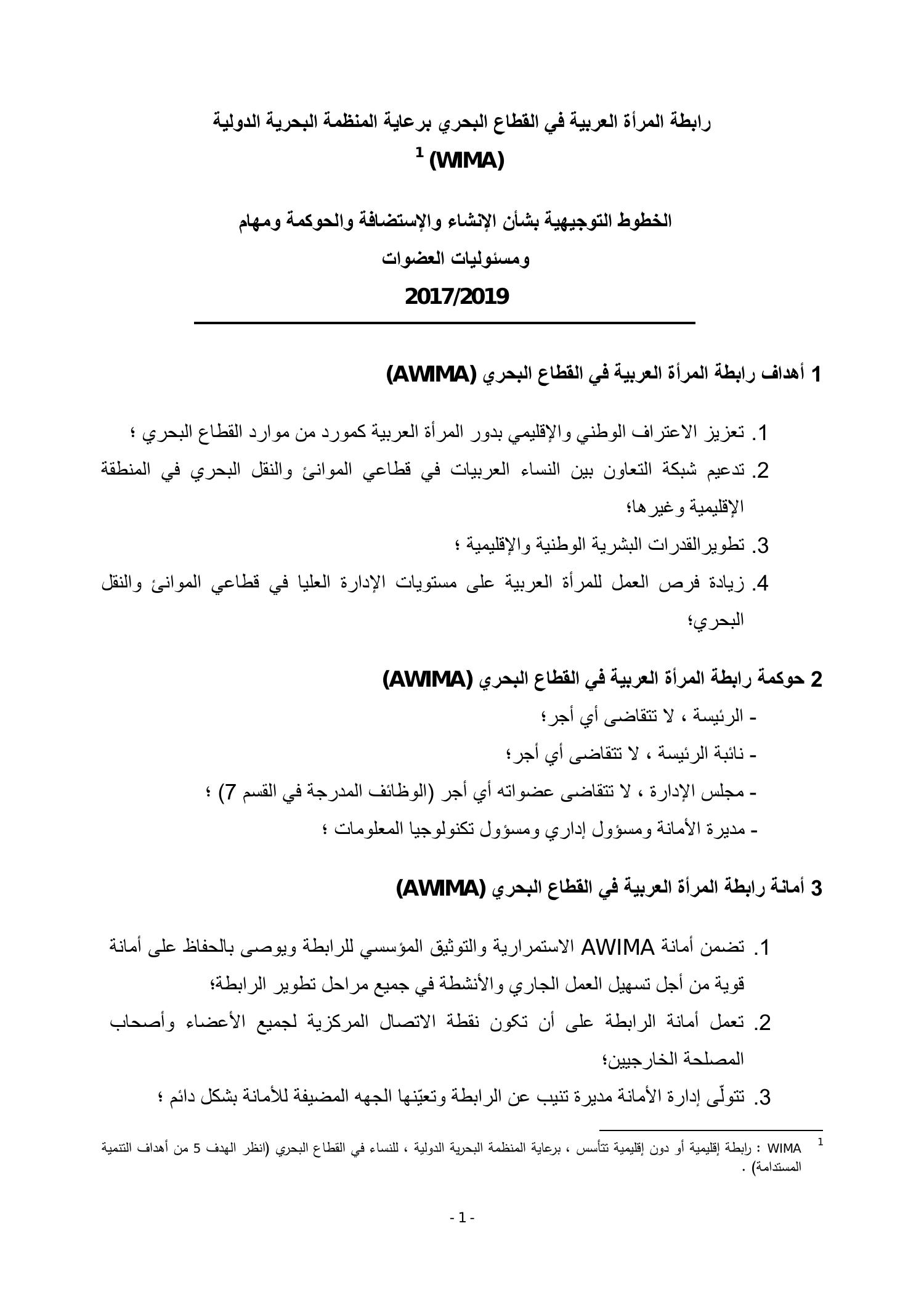 Arabic Guidelines for establishment of AWIMA 2017-2019.pdf | DocDroid